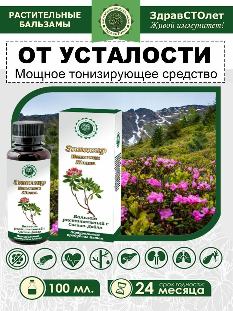 Эликсир ЗдравСТОлет Источник жизни с Саган-дайля. 100 мл.
