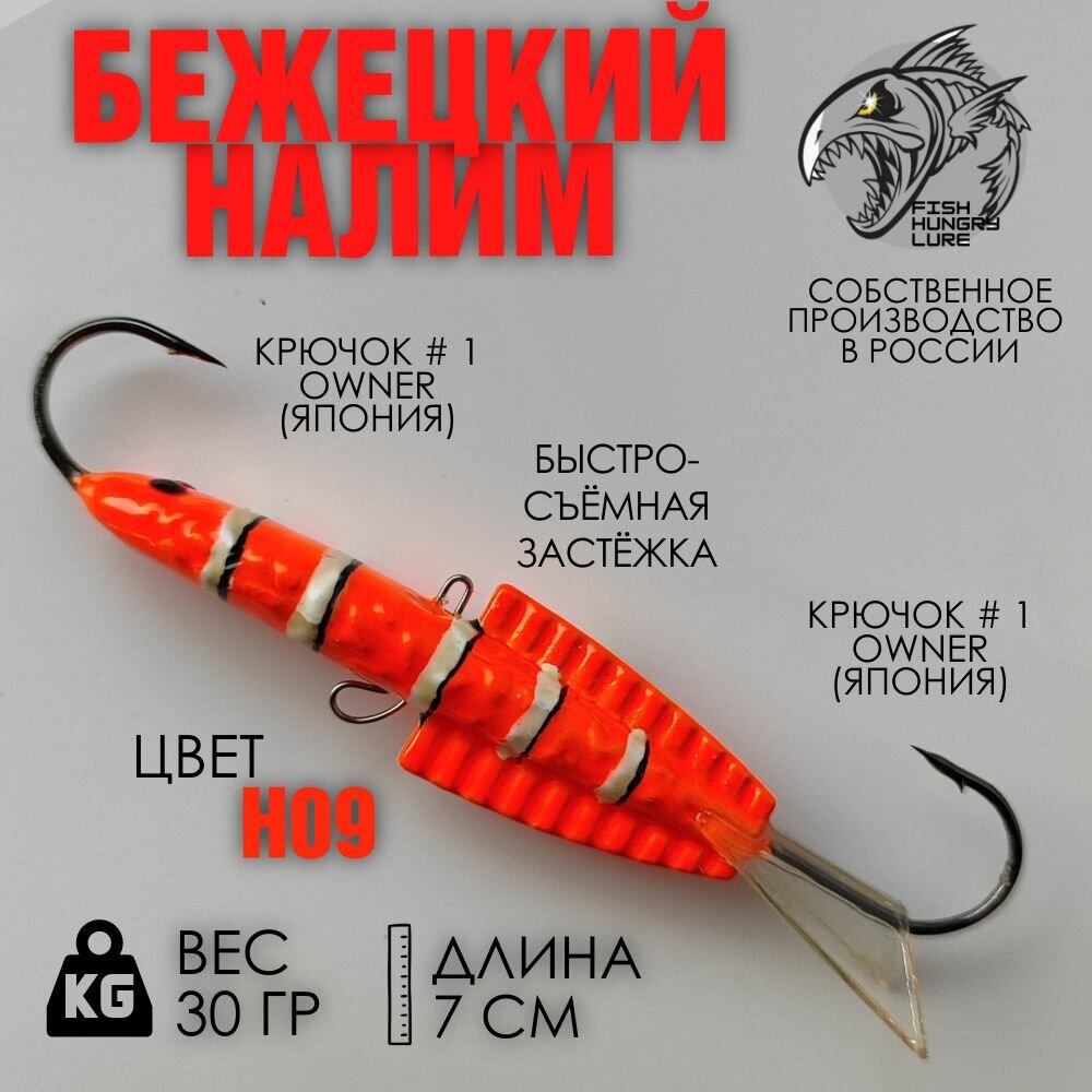 Балансир рыболовный