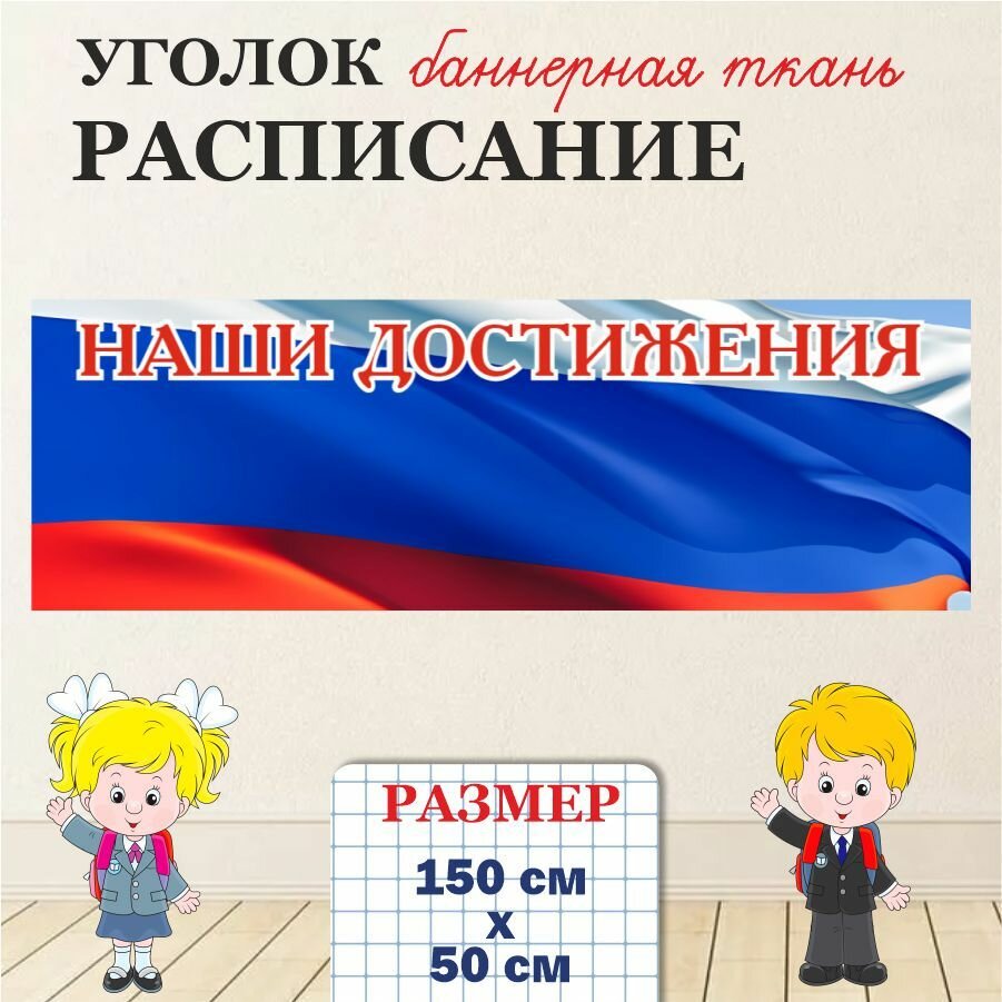 Стенд школьный классный уголок