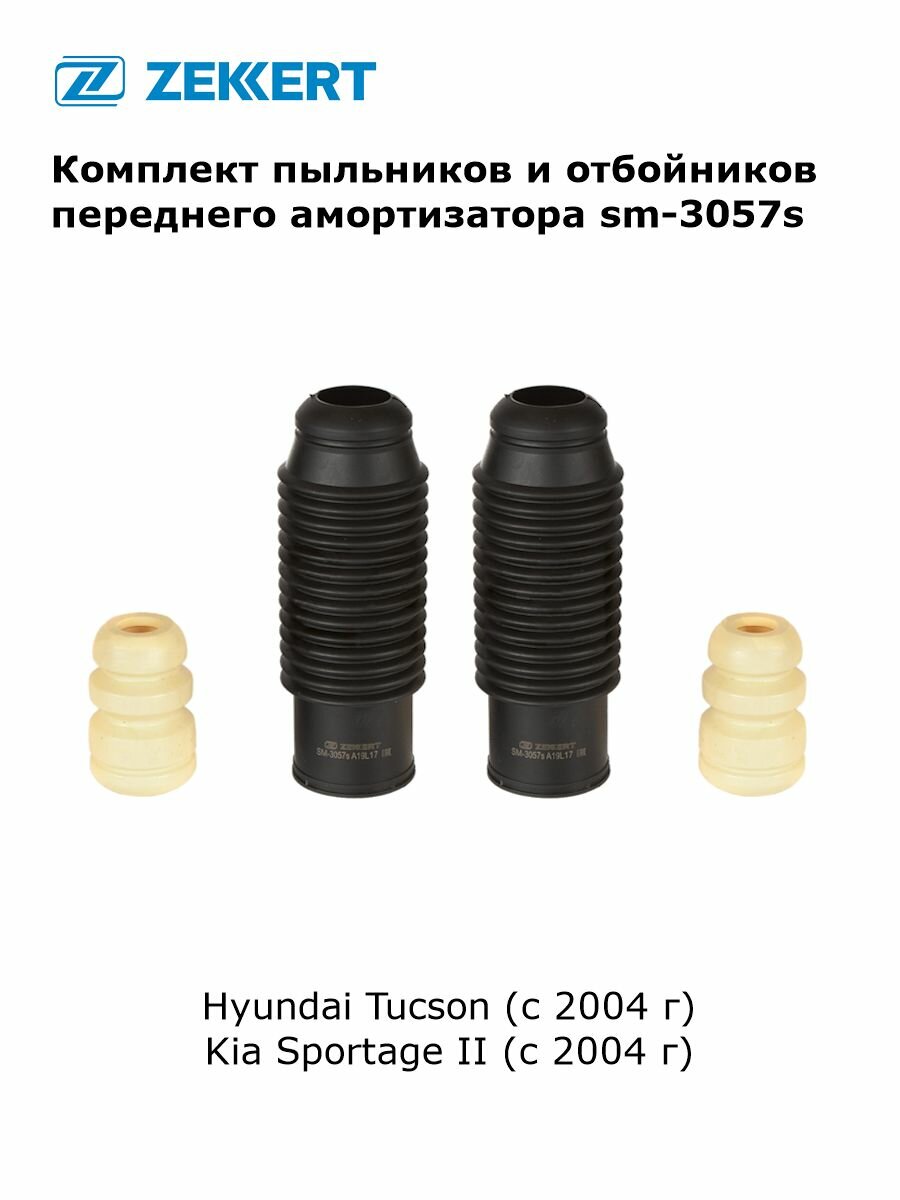 Пыльник и отбойник амортизатора переднего для Hyundai Tucson, Kia Sportage комплект арт sm-3057s