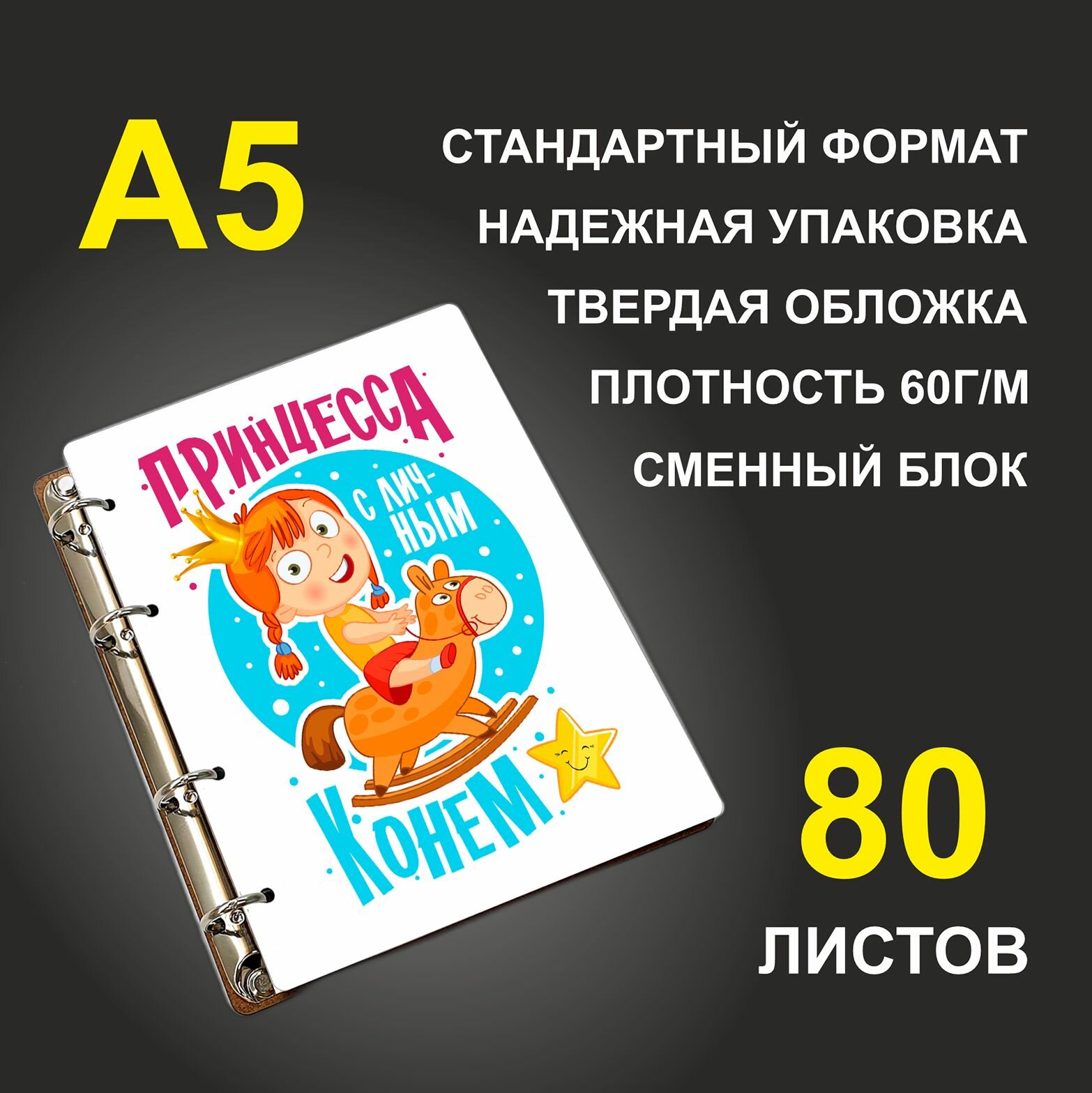 Блокнот A5 деревянный #huskydom Принцесса с личным конем