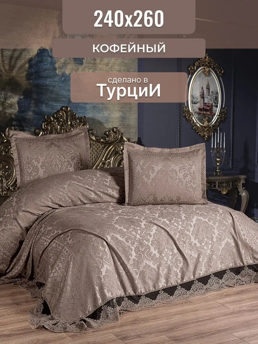 Покрывало на кровать 240х260 с наволочкой Турция