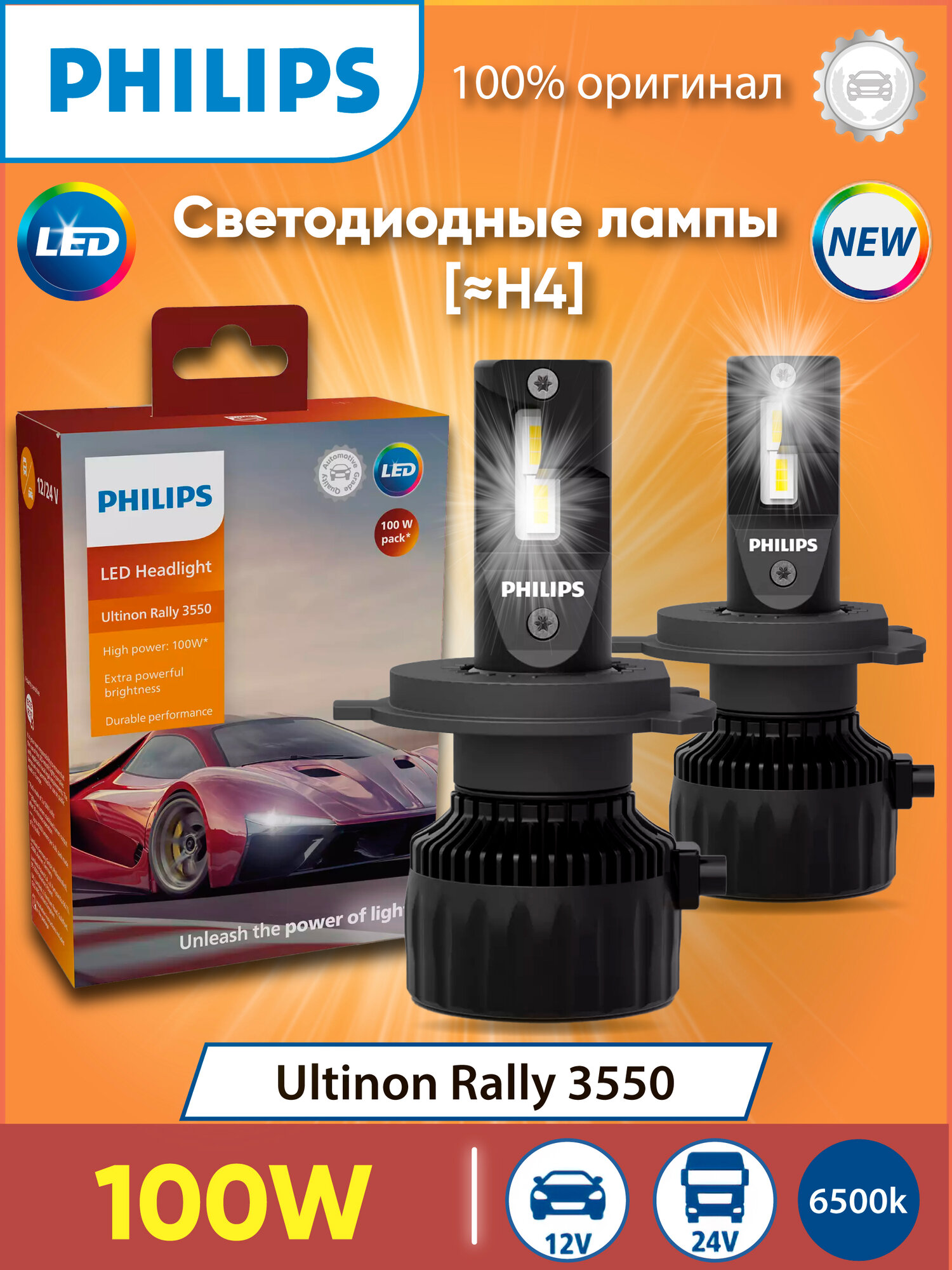 Philips Ultinon Rally 3550 — отзывы покупателей