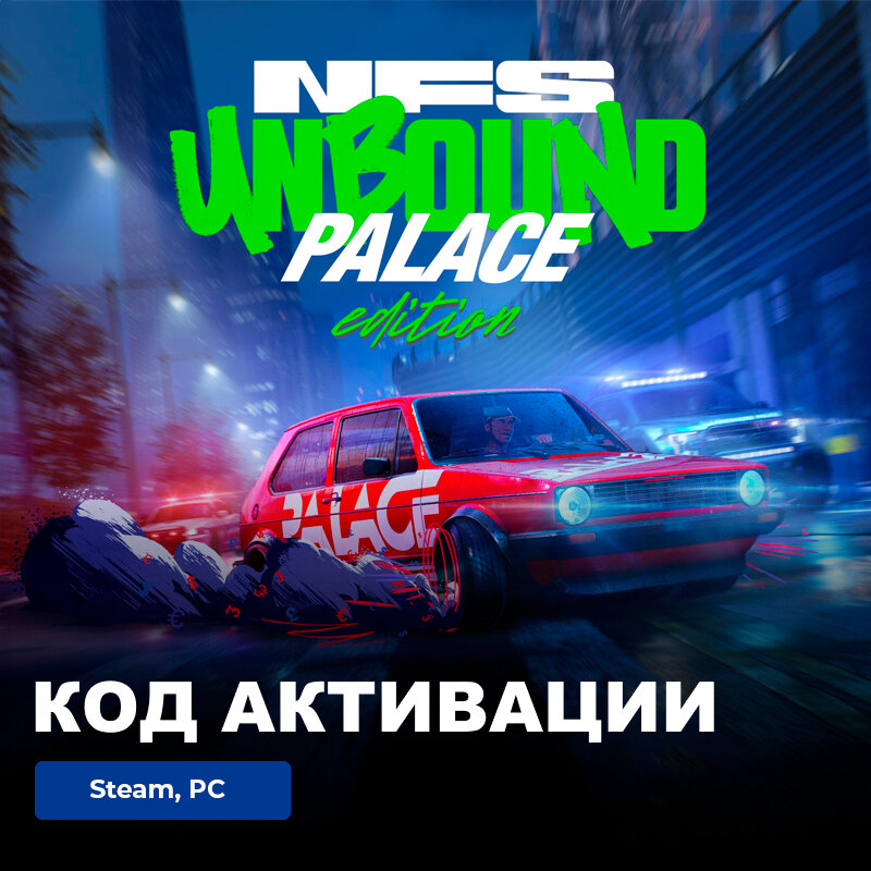 Игра Need for Speed Unbound Palace Edition PC, Steam, электронный ключ Россия + СНГ