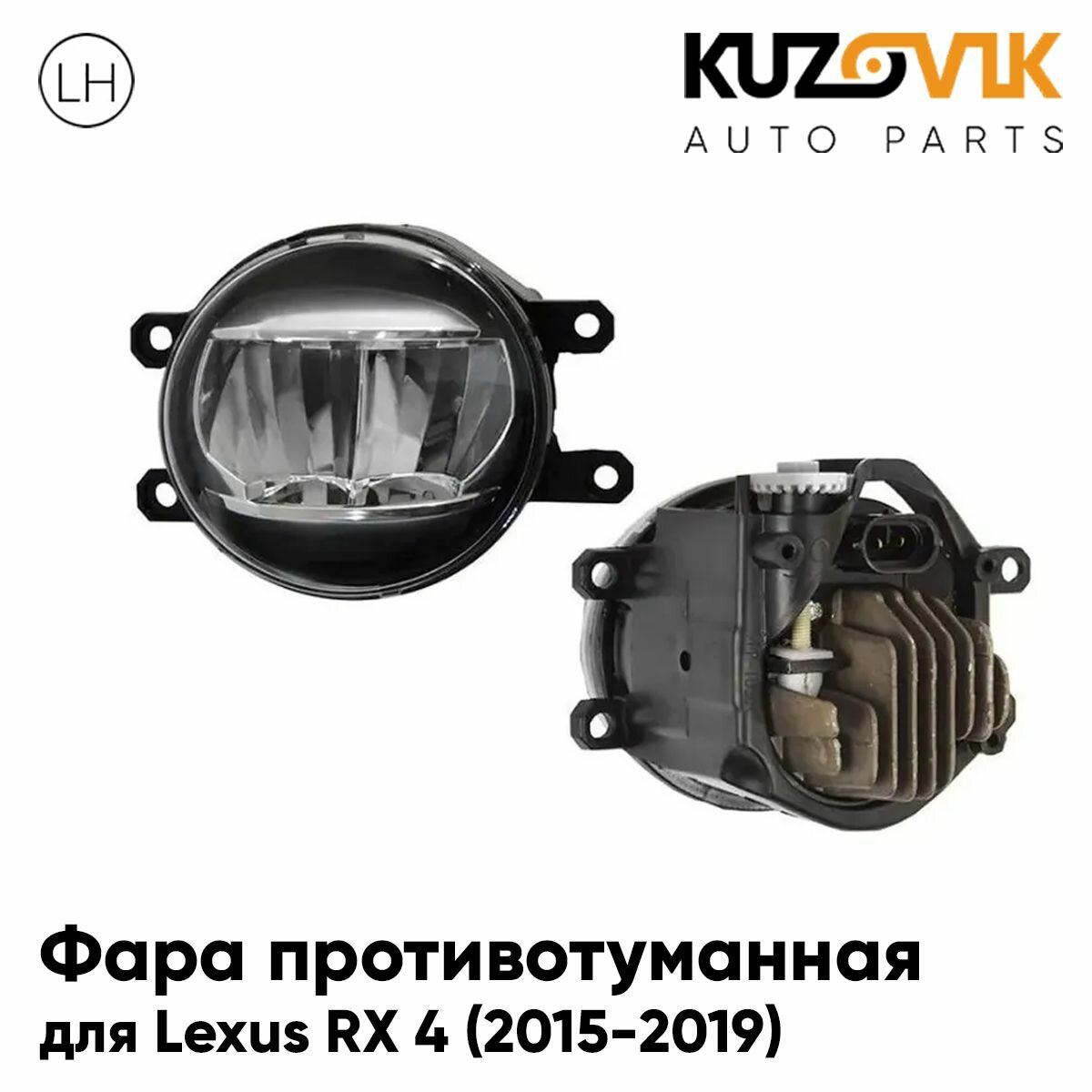 Фара противотуманная левая для Лексус Lexus RX 4 (2015-2019) cветодиодная, птф, туманка, новая заводское качество атмосферостойкий пластик