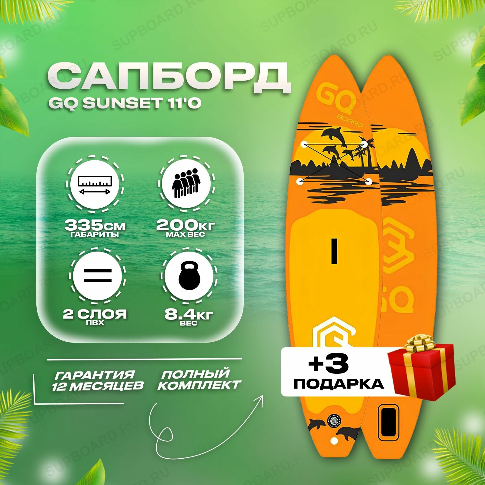 Надувная SUP-доска с веслом GQ Sunset 11'0 BOARD / Сапборд для плавания / Сап борд двухслойный