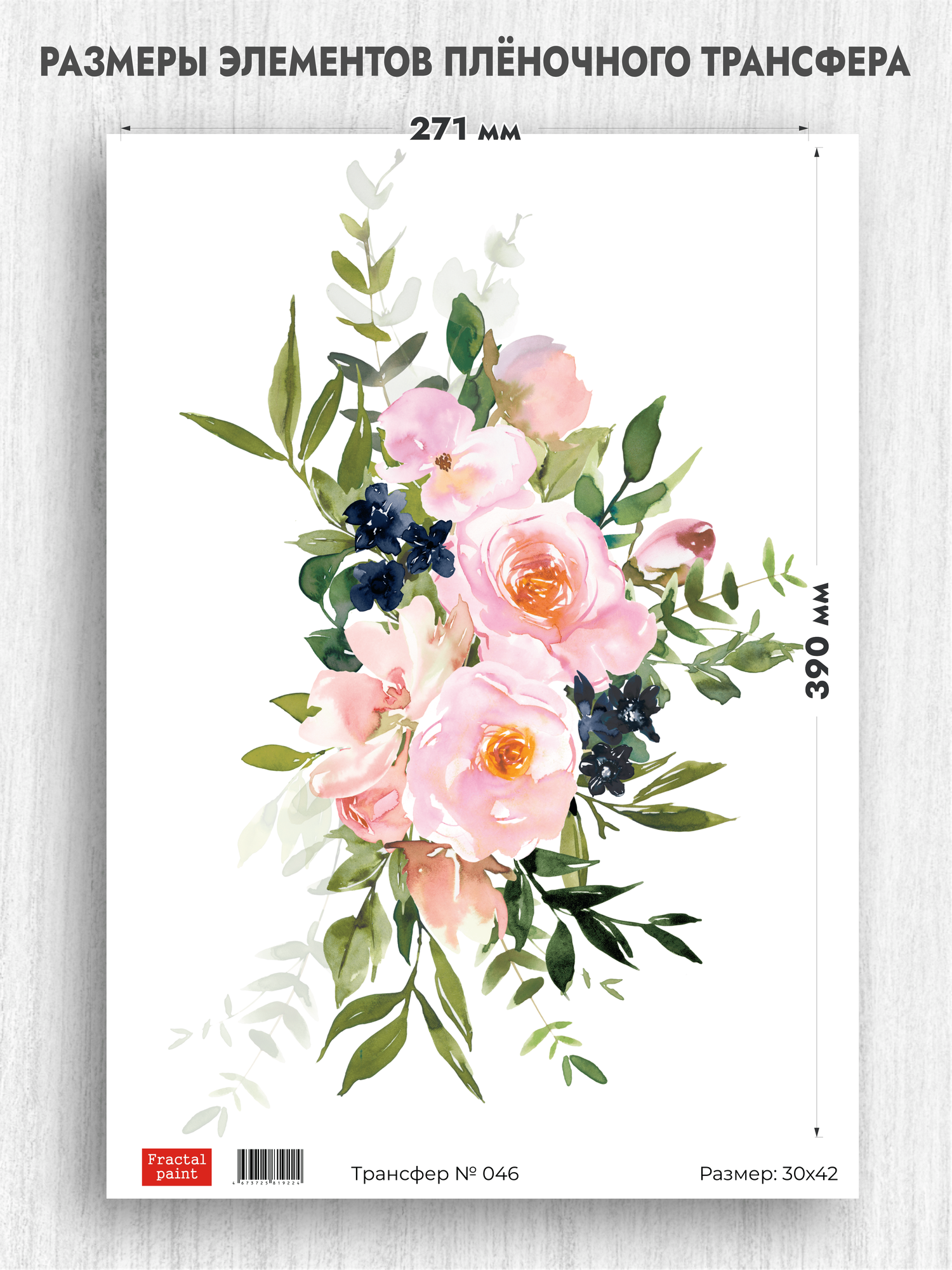 Трансфер для декупажа переводной рисунок для поверхностей 046 (А3)