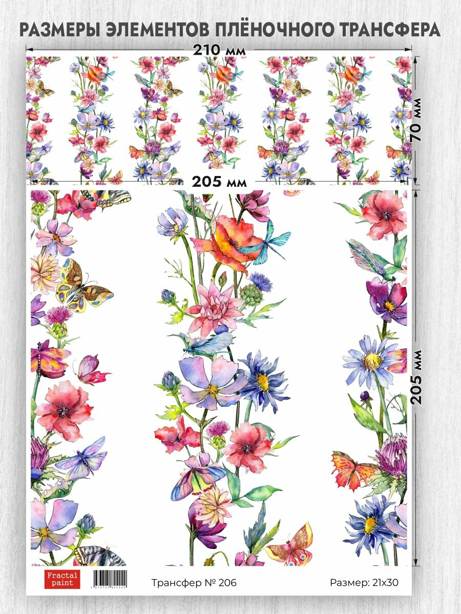 Трансфер для декупажа переводной рисунок для поверхностей 206 (А4)