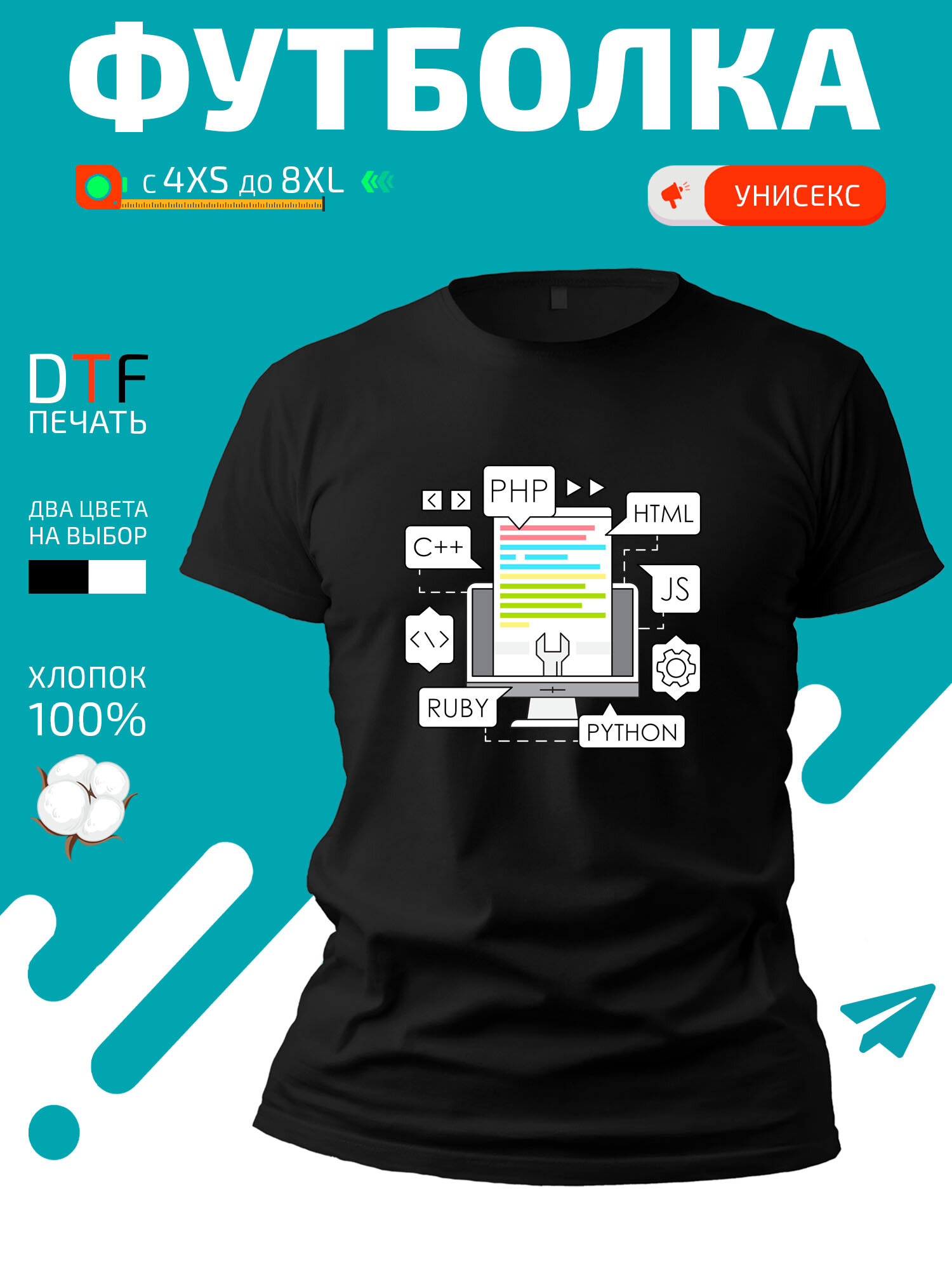 Футболка программист html js python