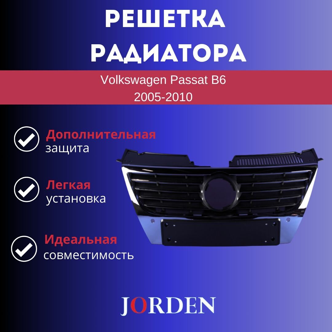 Решетка радиатора Volkswagen Passat B6 2005-2010 гг 3C0853651ADPWF Фольксваген Пассат