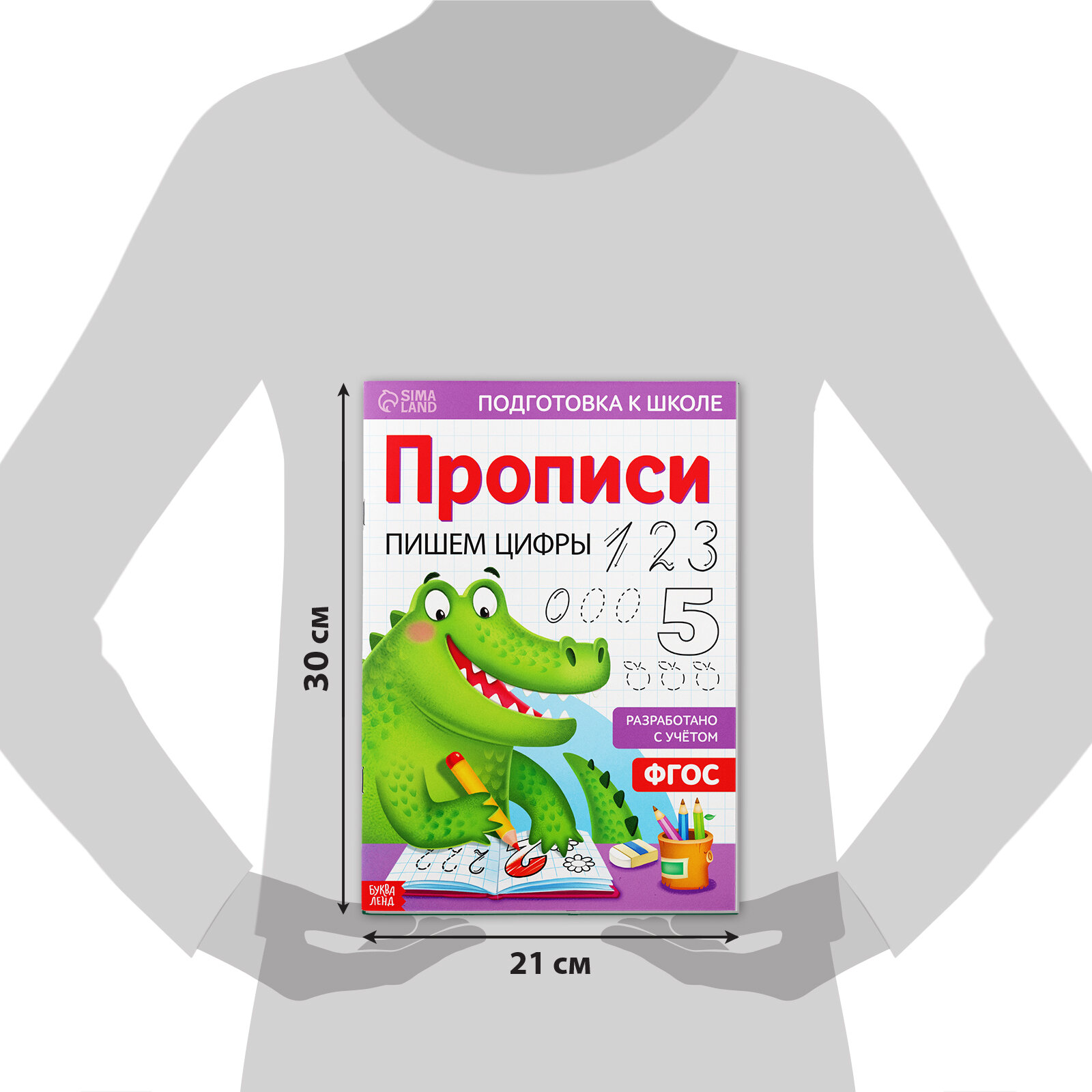 Прописи детские "Пишем цифры", 20 стр, формат А4, ФГОС, буква-ленд — фото 1