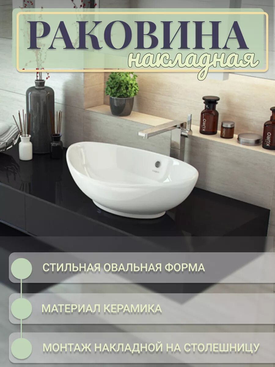 Раковина в ванную комнату накладная, на столешницу, белого цвета, керамика, овальная 55,5 х 36,5 см