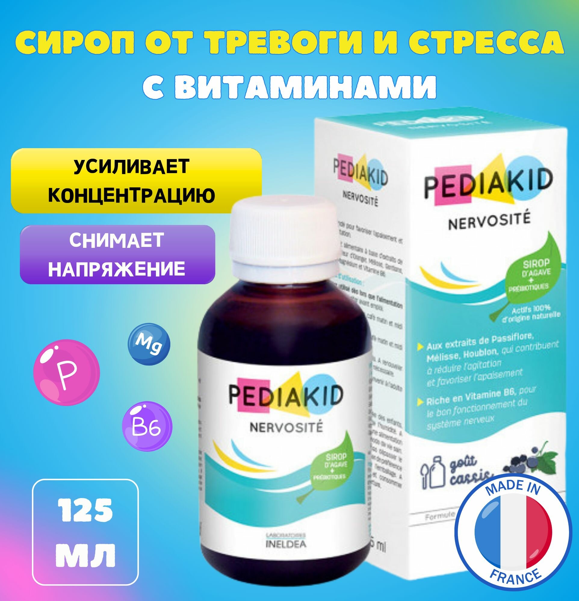 PEDIAKID Nervosite — отзывы покупателей