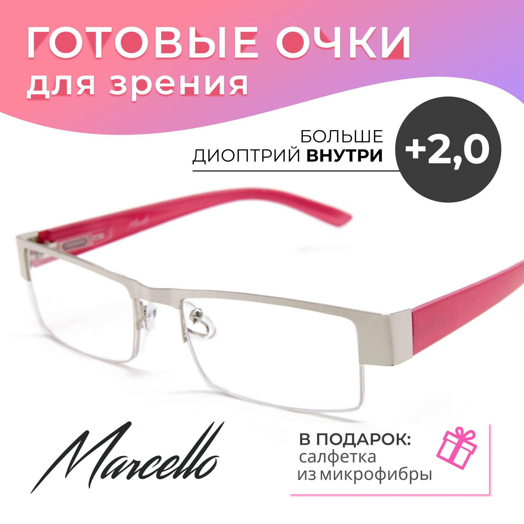 Готовые очки для зрения, корригирующие Marcello GA0524 C2 с диоптриями +2 для чтения на плюс женские