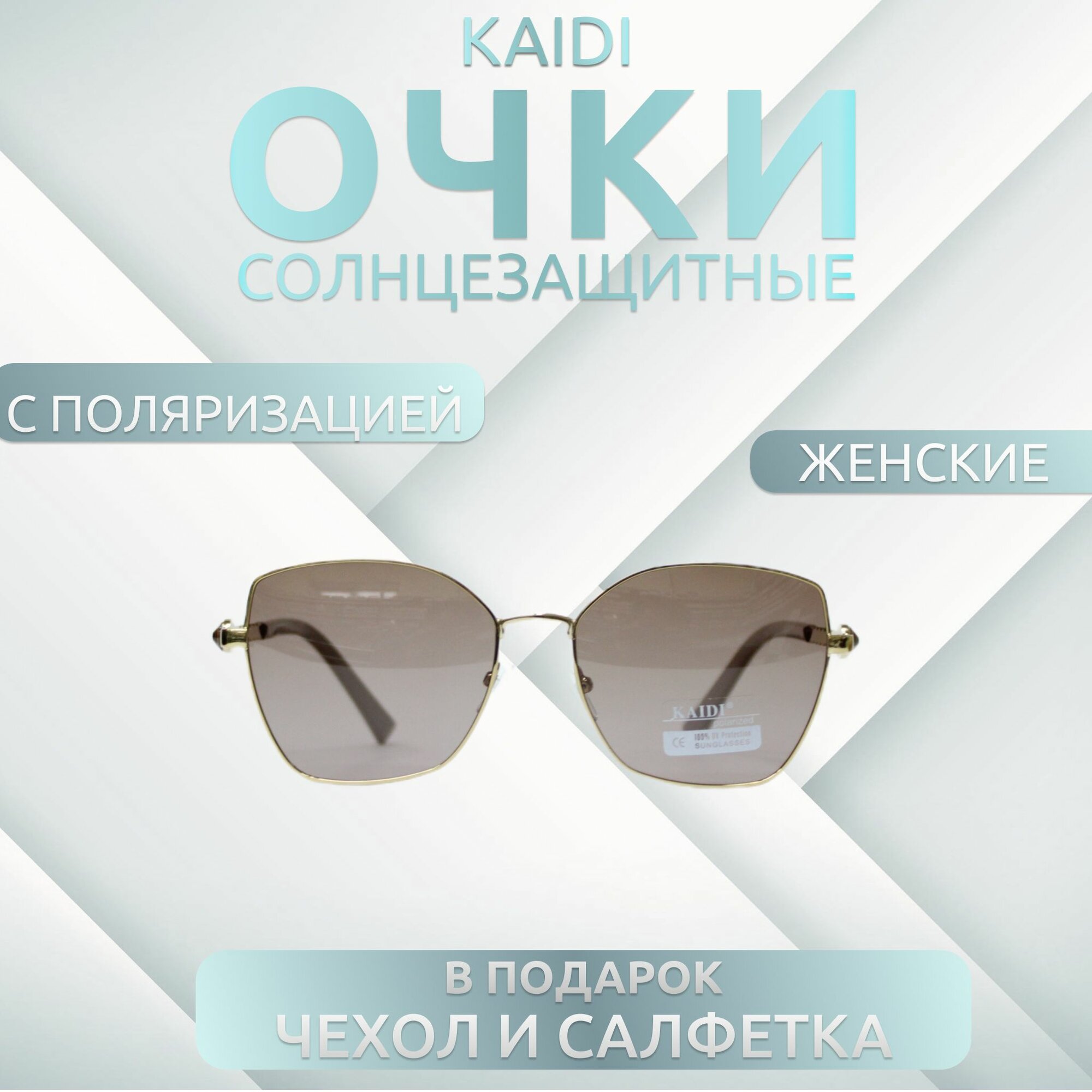 Солнцезащитные очки