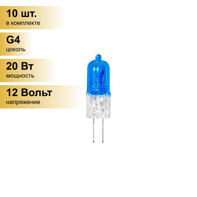 (10 шт.) Галогенная лампочка Feron Лампа галогенная, 20W 12V JC/G4.0 супер белая, HB2 2062