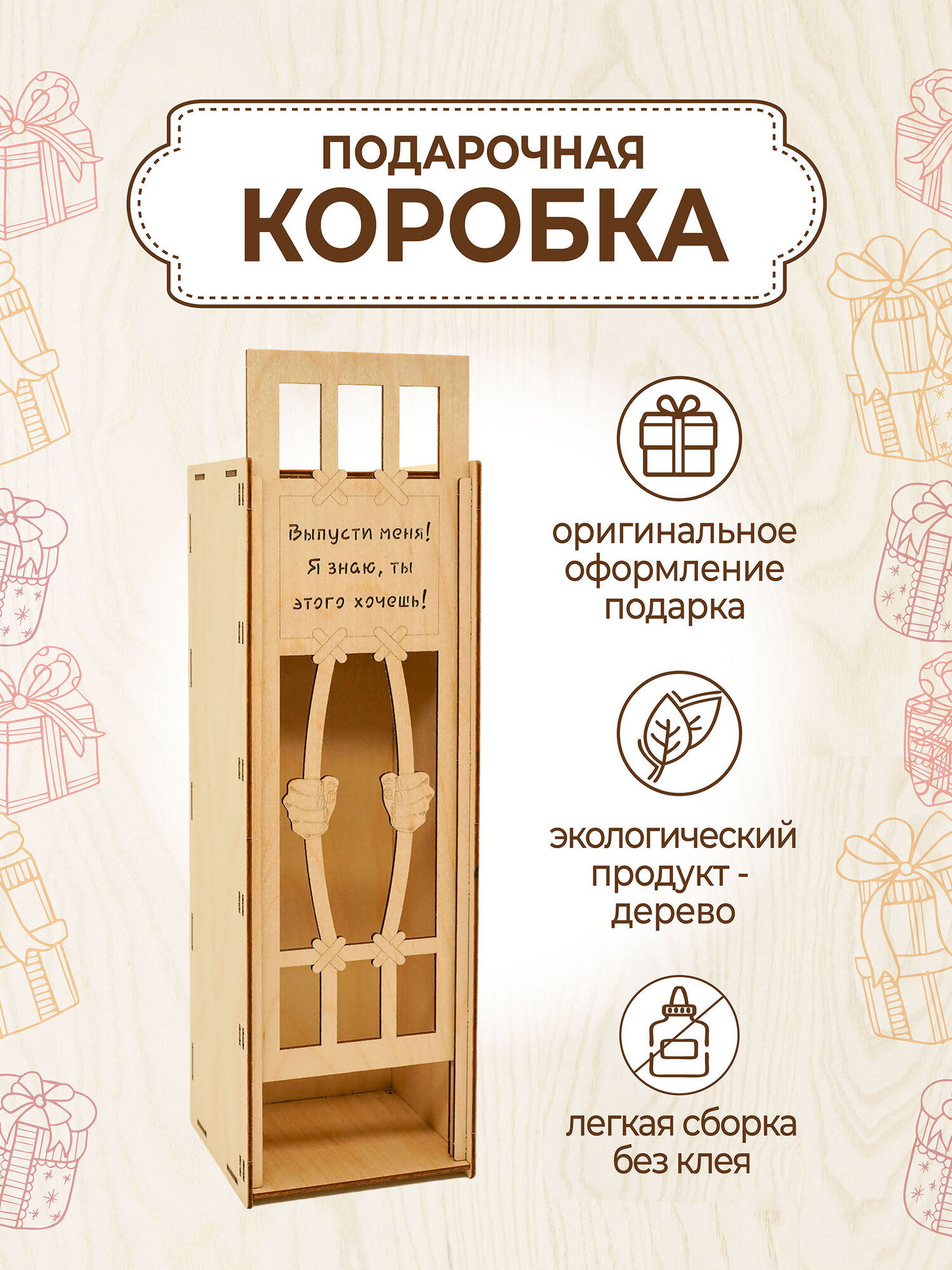 Подарочная коробка для вина деревянная на свадьбу