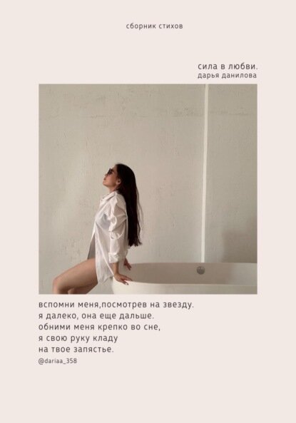 Сила в любви [Цифровая книга]