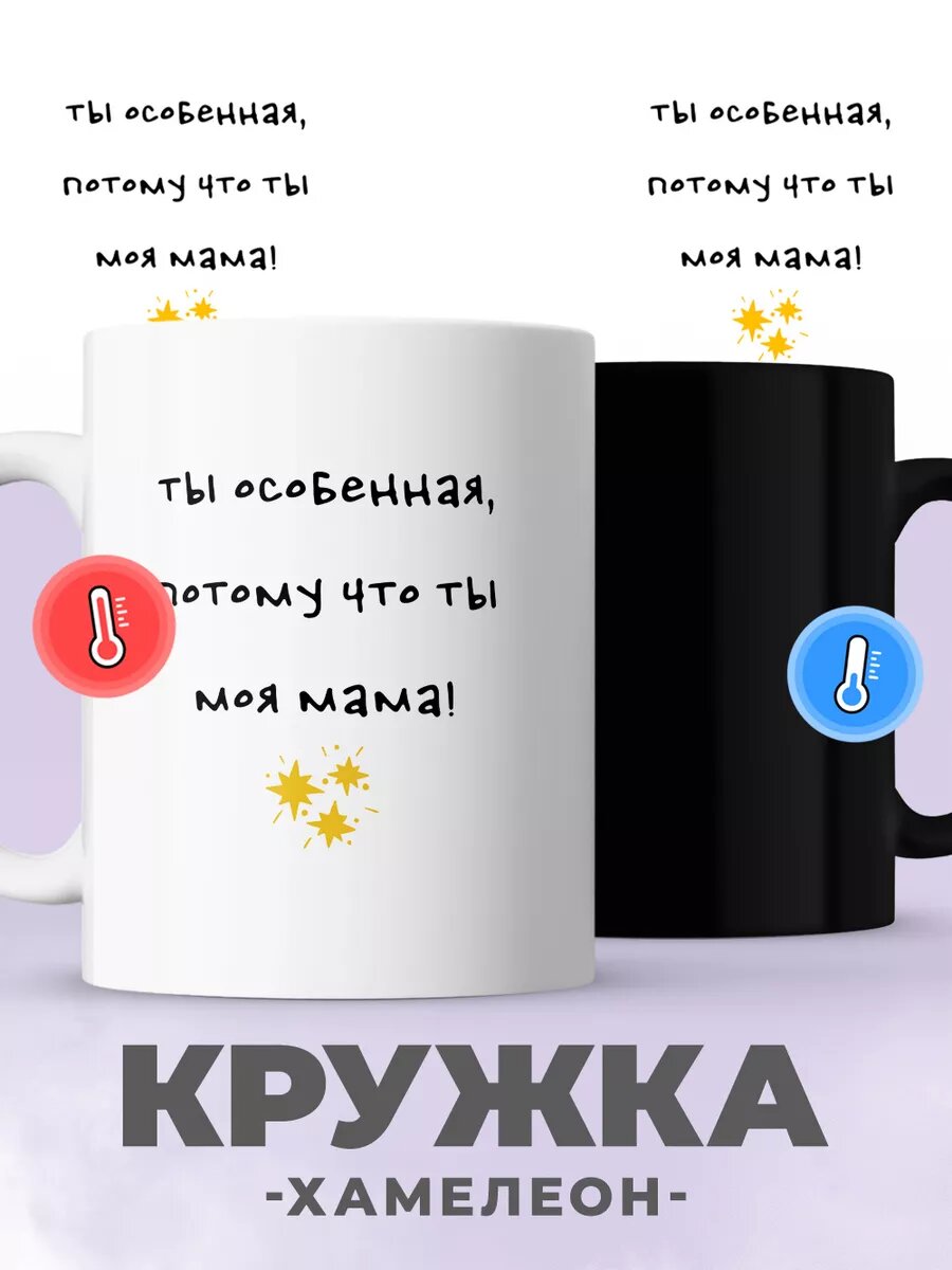 Кружка от jojomojo хамелеон в подарок маме, чашка для чая, кофе, 330мл, керамическая