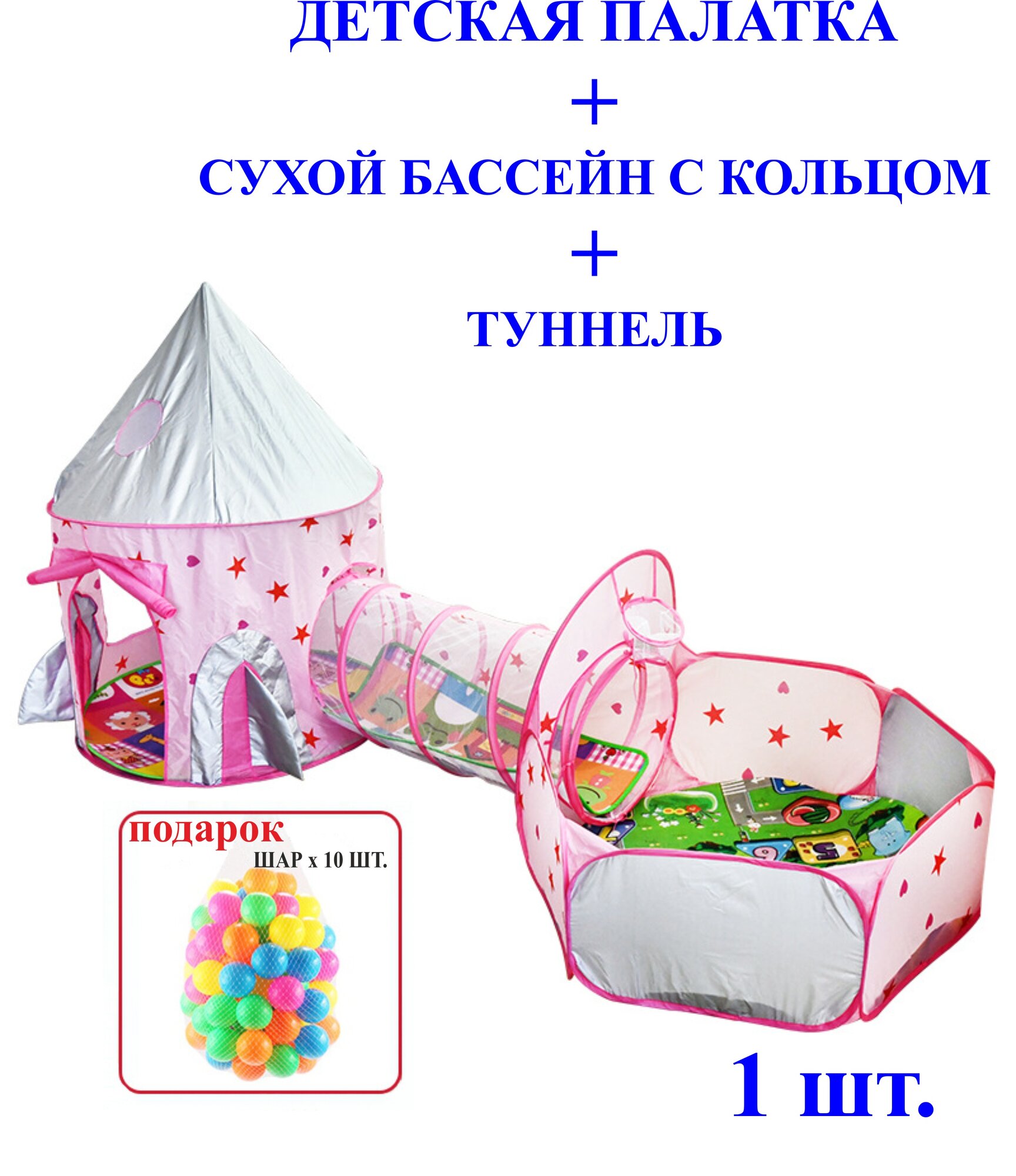 Детская палатка + сухой бассейн с кольцом + туннель, "Замок принцессы", розовый №2