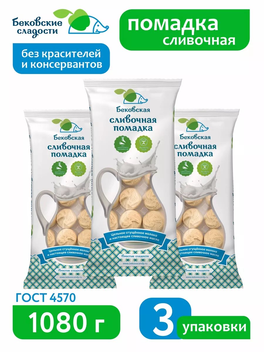 Бековская сливочная помадка 3 шт 1080 г