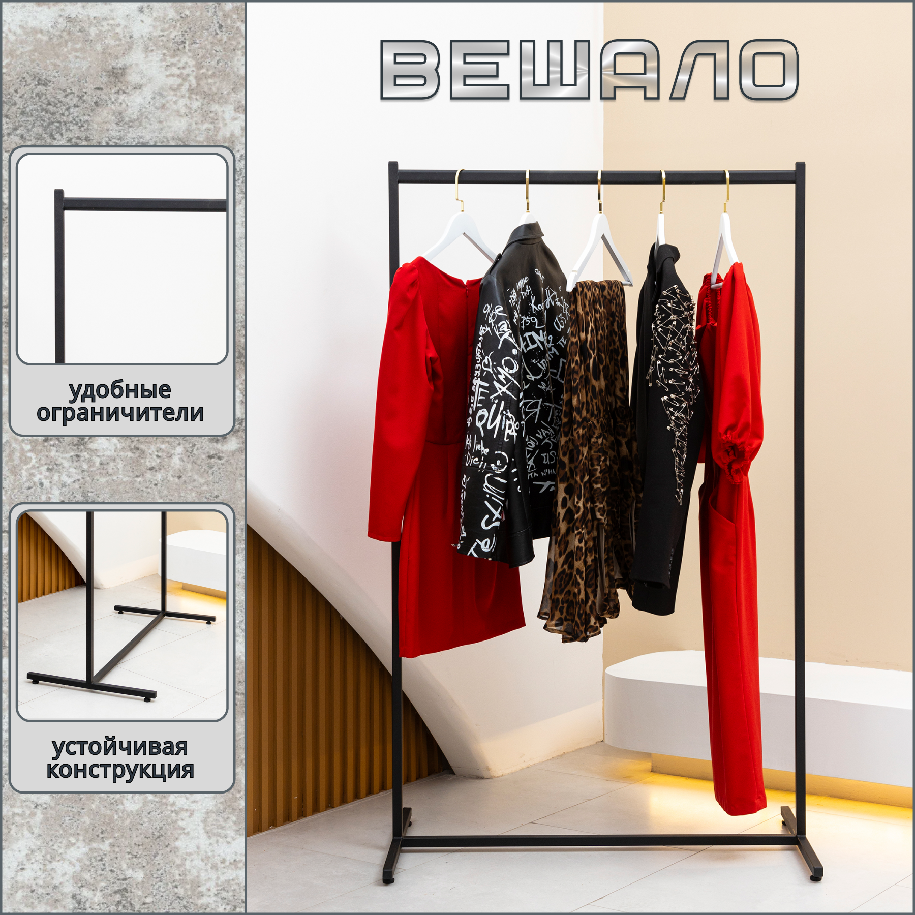 Вешалка для одежды напольная , для гардеробной, магазина, вешалка рейл напольная для одежды металлическая неразборная