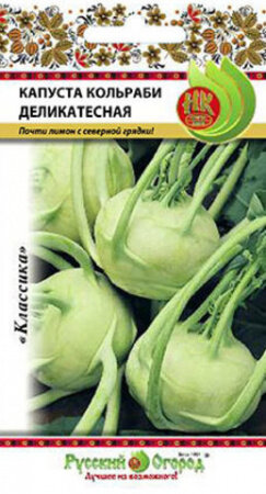 Семена Капуста кольраби Деликатесная 0,5г Ранние (Русский Огород)
