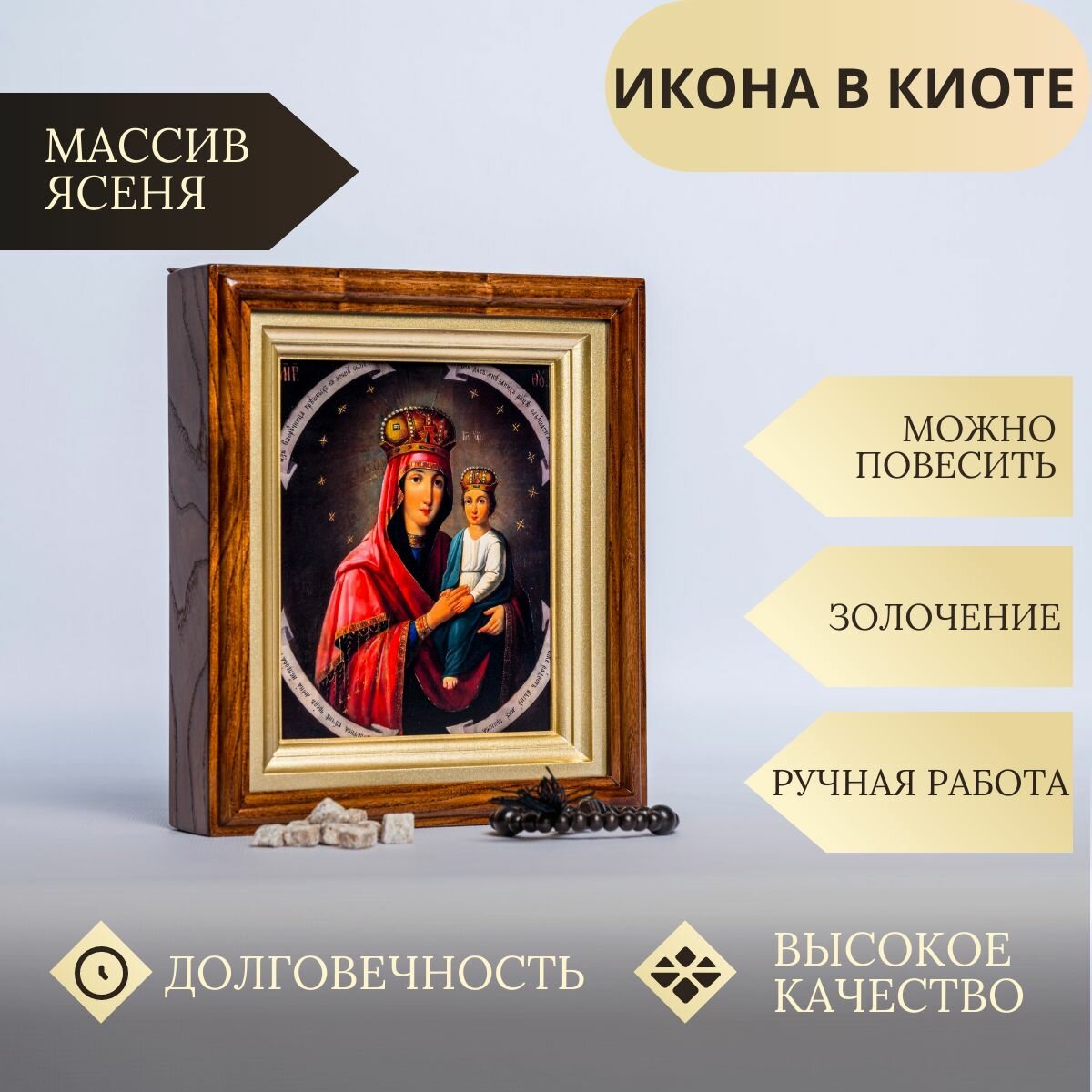 Икона богородицы "Споручница грешных" в деревянном киоте ручной работы освящена М