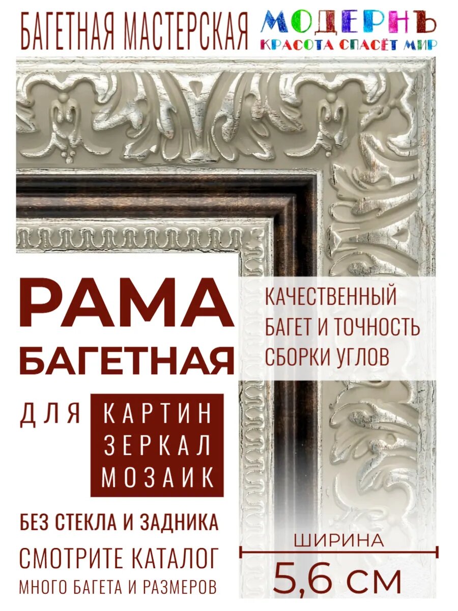 Рама багетная 30х40 для картин и зеркал - 5,6 см, , М-3-2