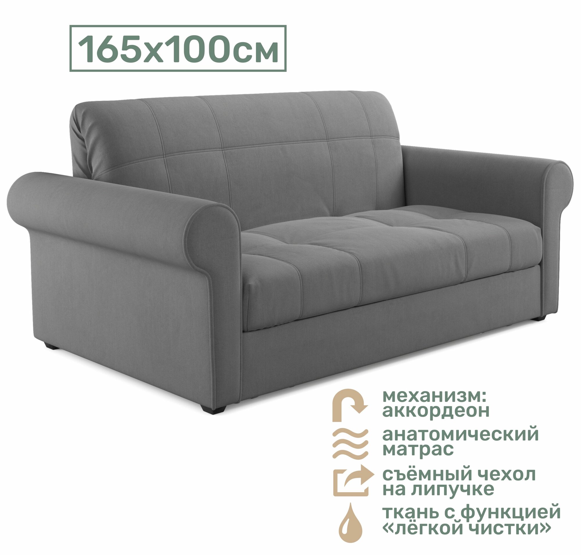 Диван-аккордеон Rimini 165 см