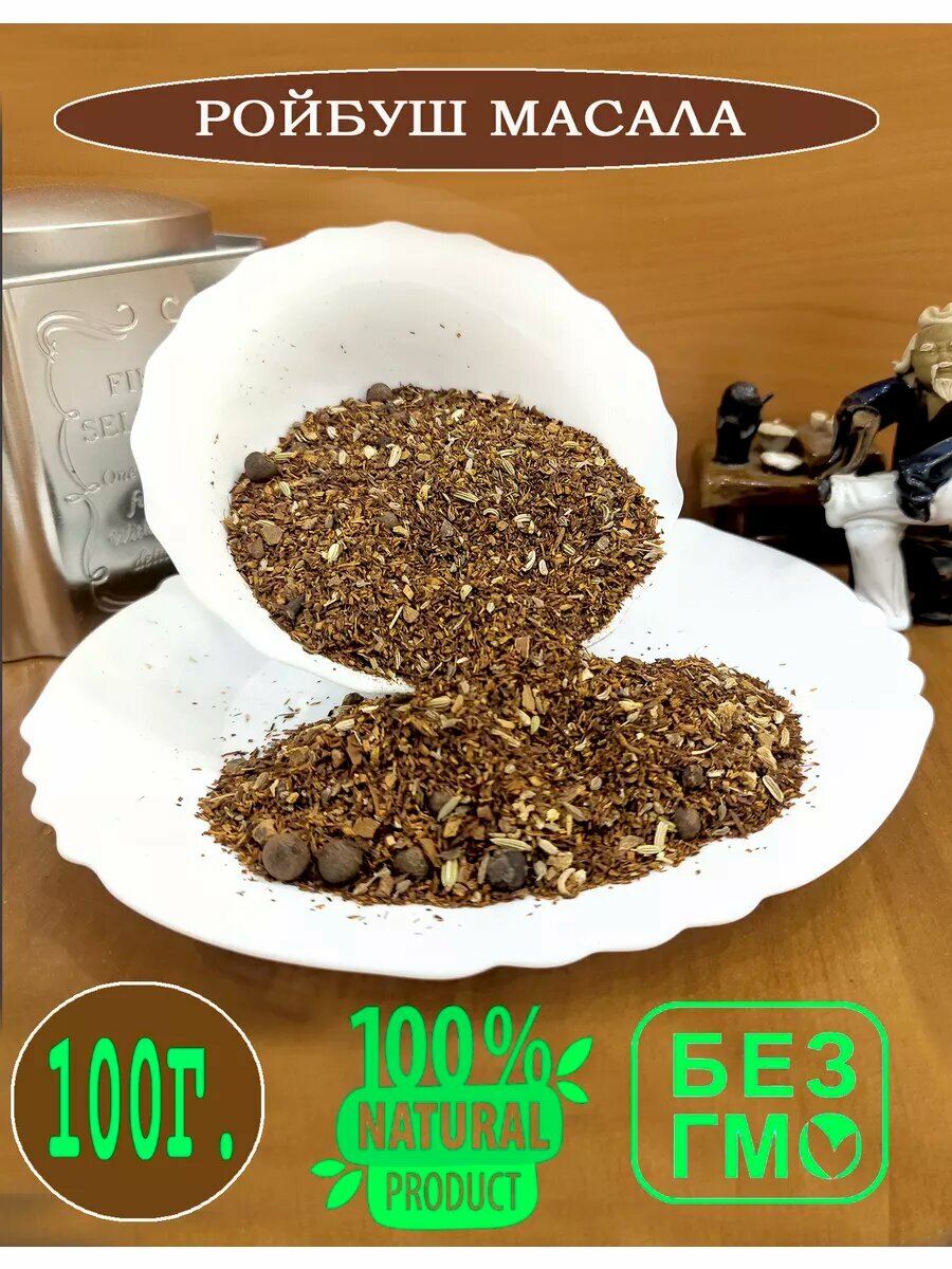 Фиточай Ройбуш Масала 100 гр.