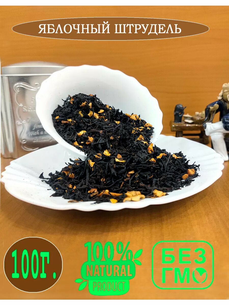 Чай Яблочный штрудель черный 100 гр.