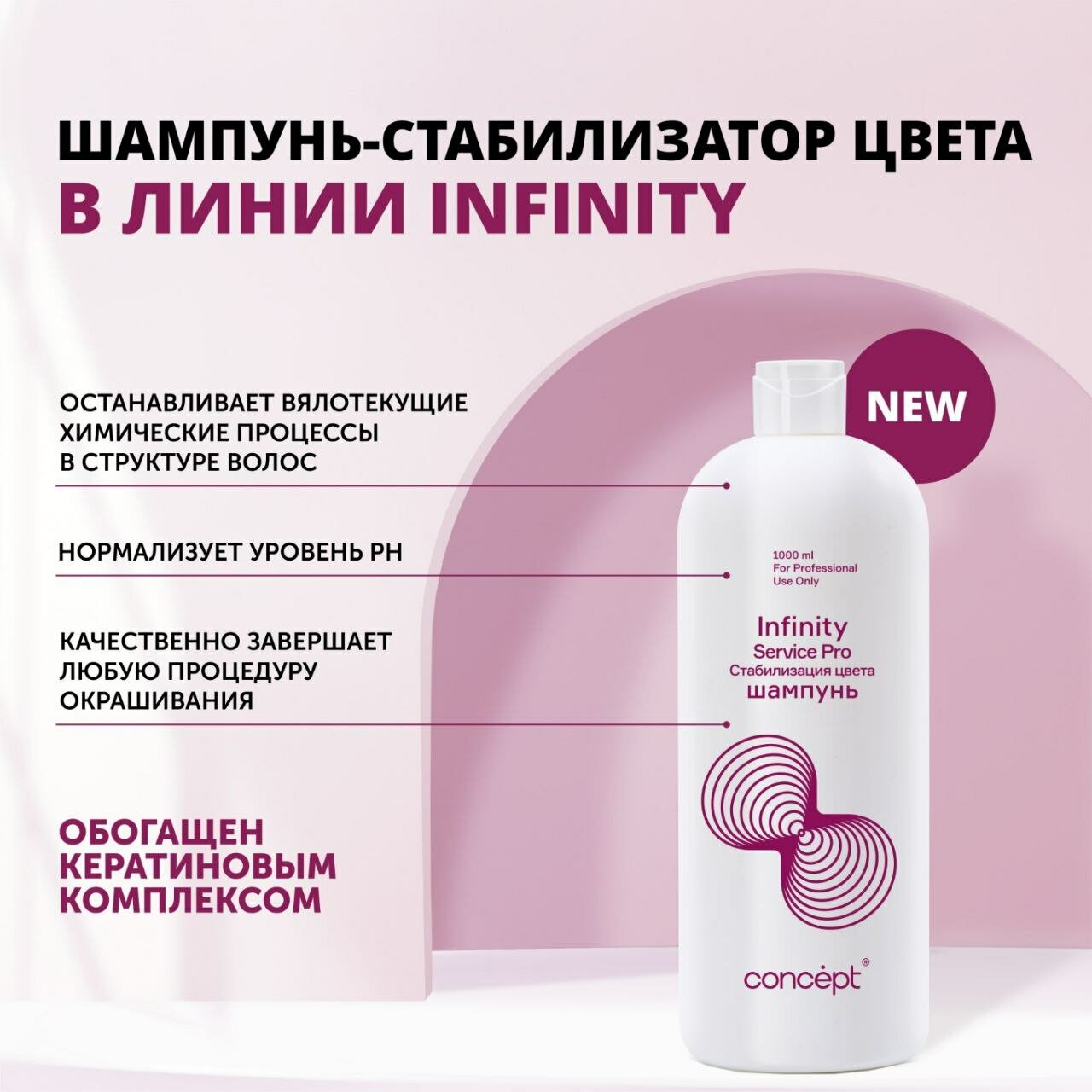 Шампунь-стабилизатор цвета окрашенных волос, Concept Infinity 1 литр