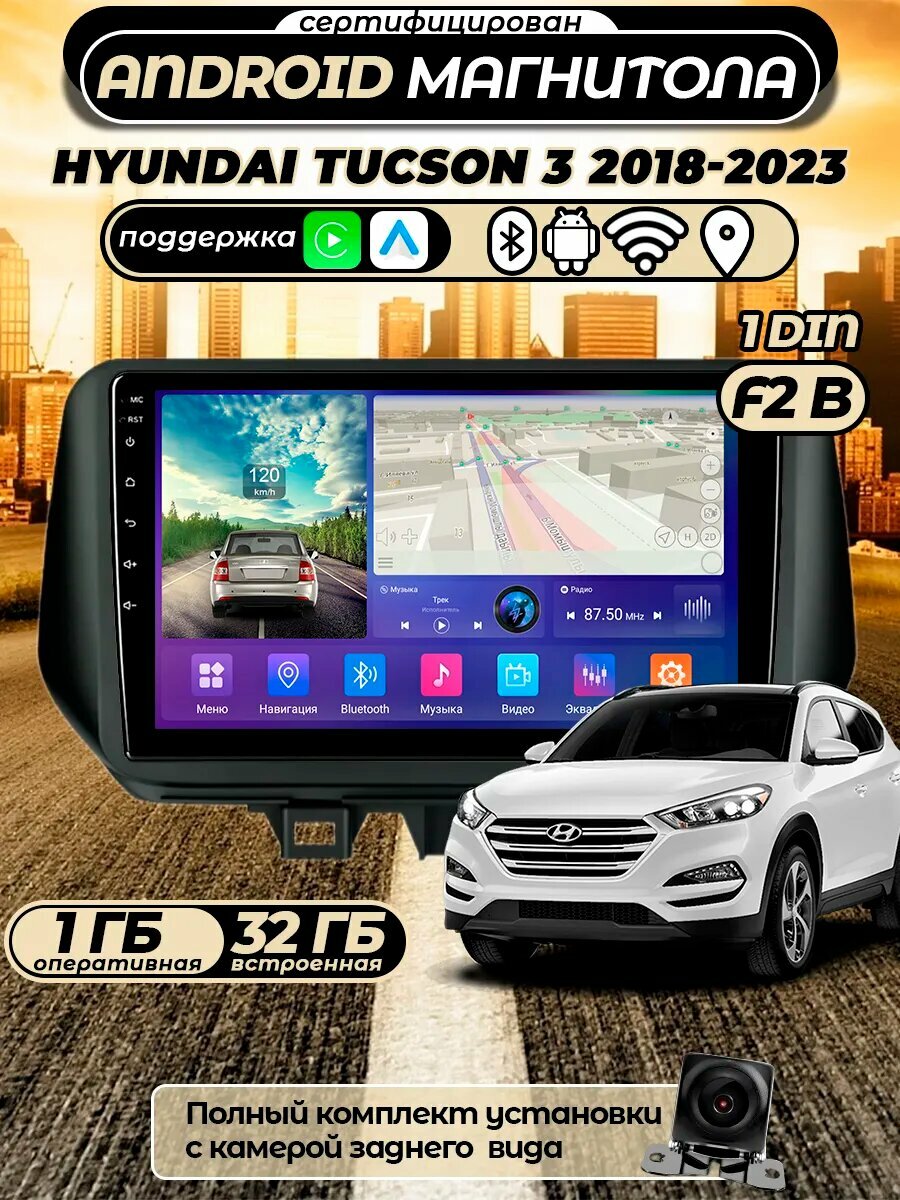 Магнитола Hyundai Tucson 3 2018-2023 1/32 Gb, Bluetooth, FM/AM, GPS