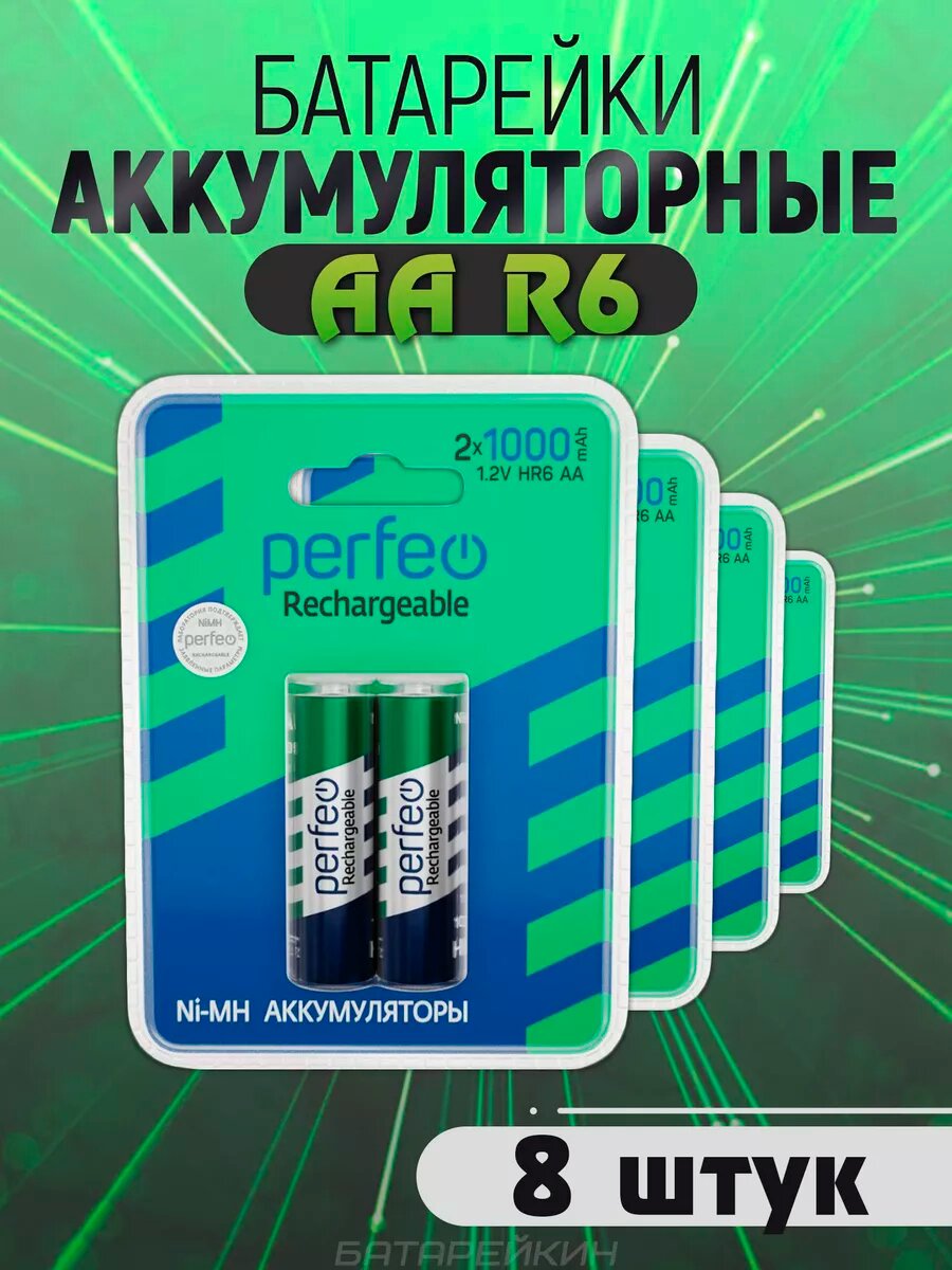 Аккумуляторные батарейки пальчиковые AA HR6 1.2v 1000mAh