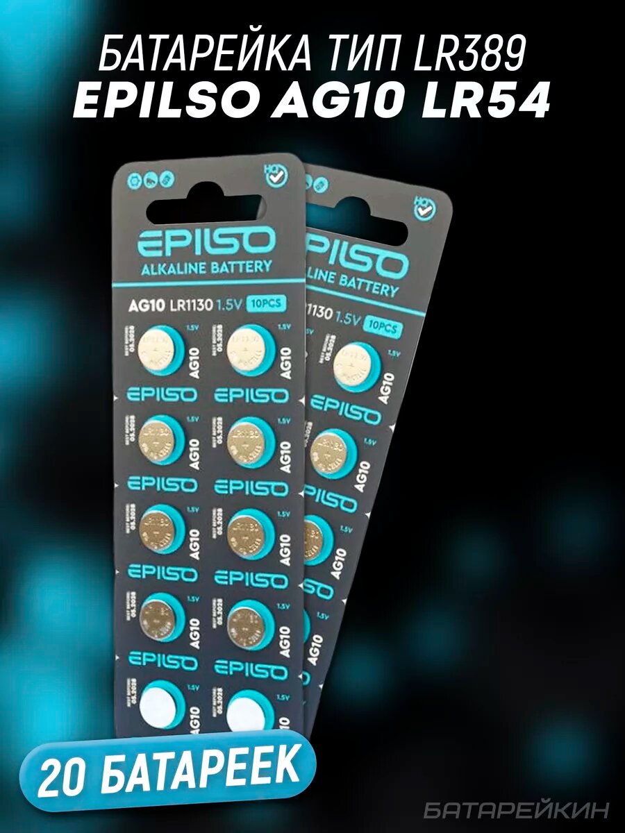 Щелочная батарейка AG10 LR1130 LR54 389 390
