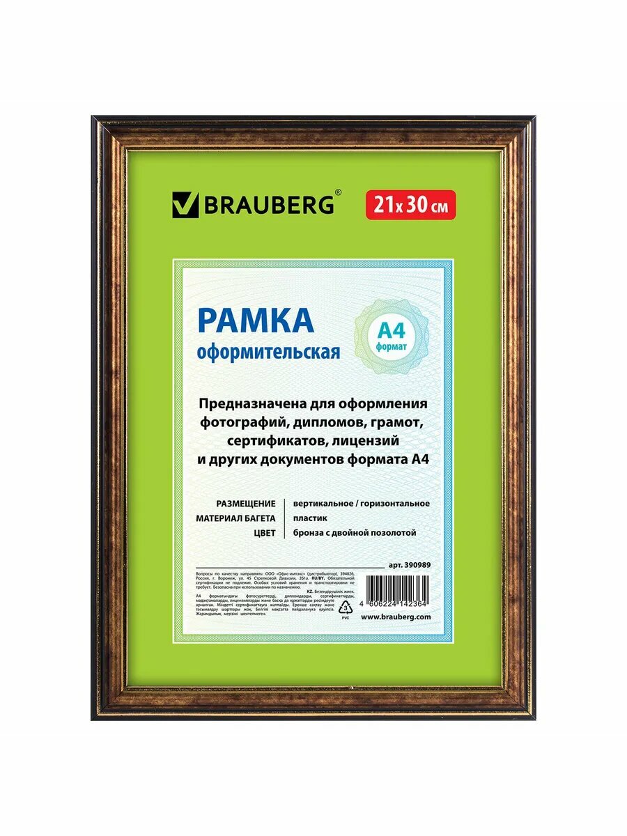 Рамка 21х30 см, пластик, багет 20 мм, бронза