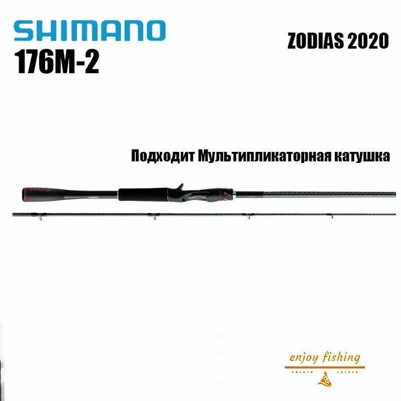 2020 NEW SHIMANO ZODIAS 176M-2 Кастинговое удилище