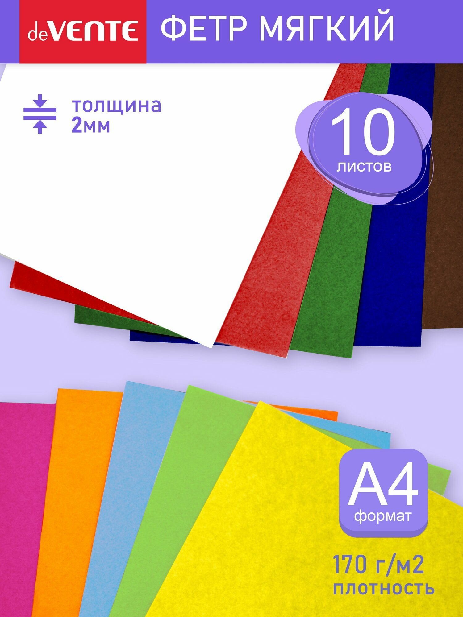 Фетр цветной для рукоделия, творчества А4. Яркие 10 цветов 10 листов толщиной 2 мм
