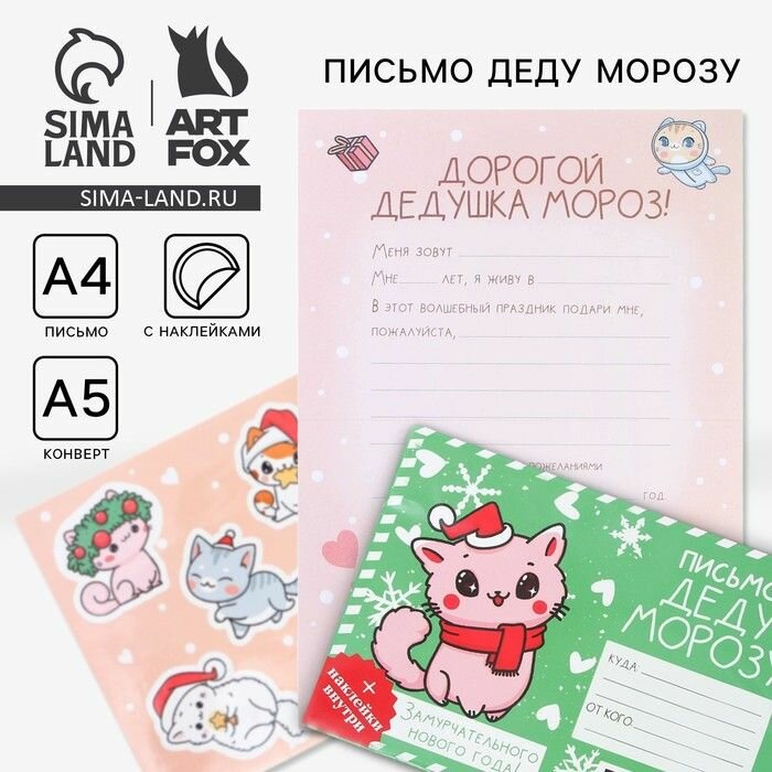 Письмо Деду Морозу Замурчательного Нового года , с наклейками