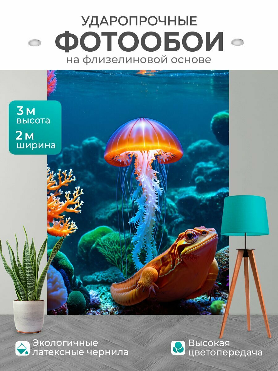 Фотообои моющиеся ударопрочные "Животные в стиле фэнтези, мир подводных существ, яркие кораллы и светящиеся медузы, рептилии в стиле ар-нуво" 200x300 см. флизелиновые на стену