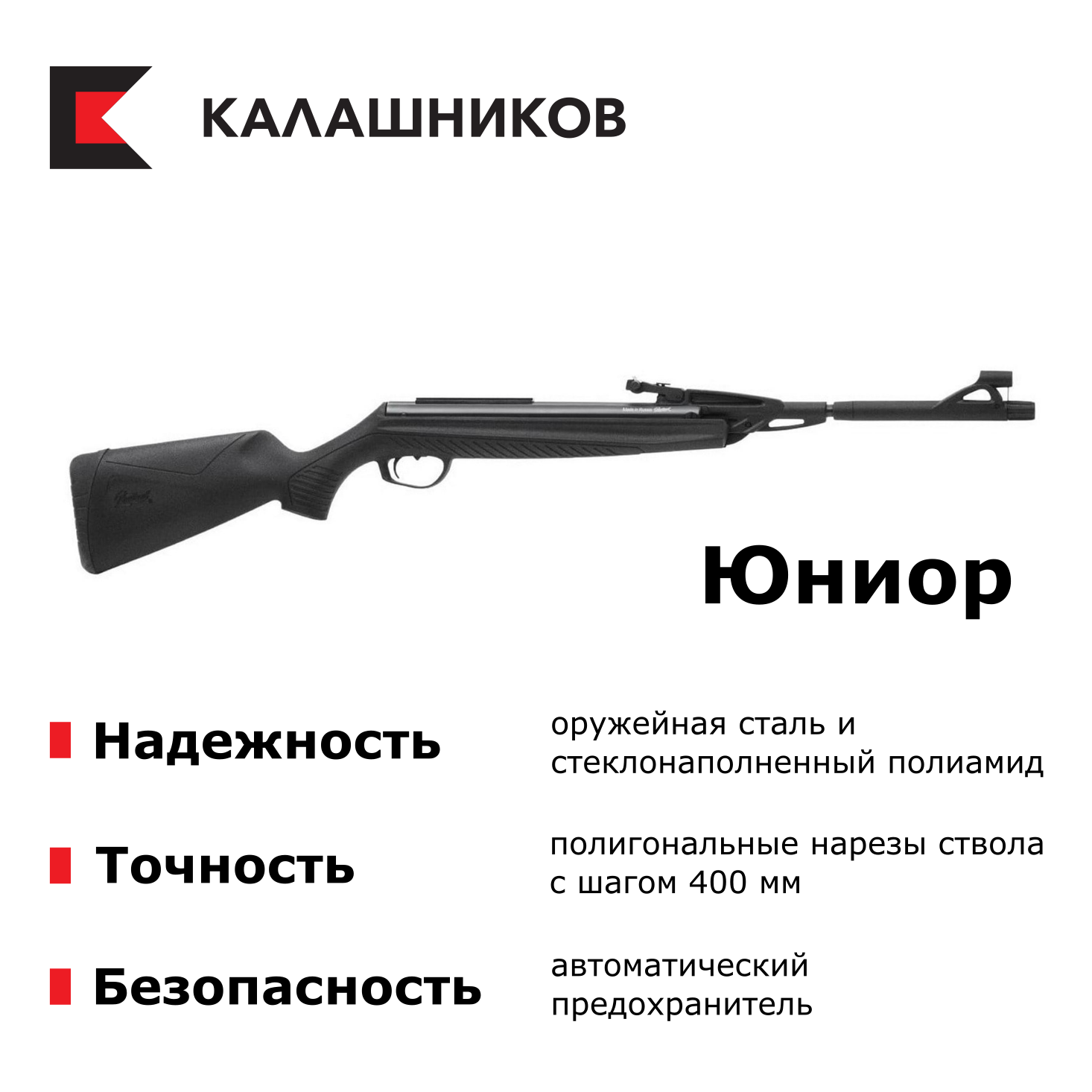 Пневматическая винтовка Калашников МР-512С-08 Юниор, ствол 362 мм; 4,5 мм/.177; Пластик