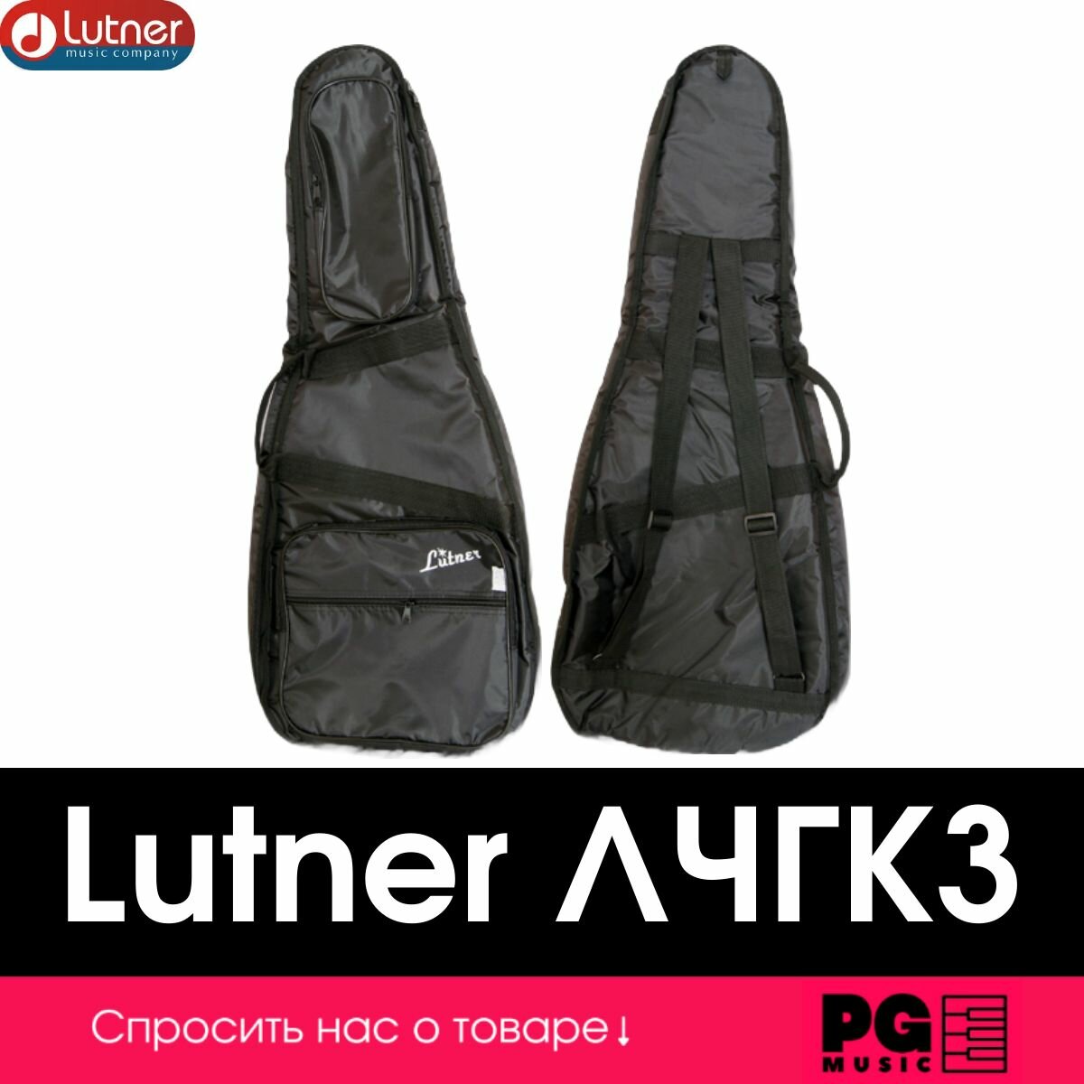Чехол для классической гитары Lutner ЛЧГК3