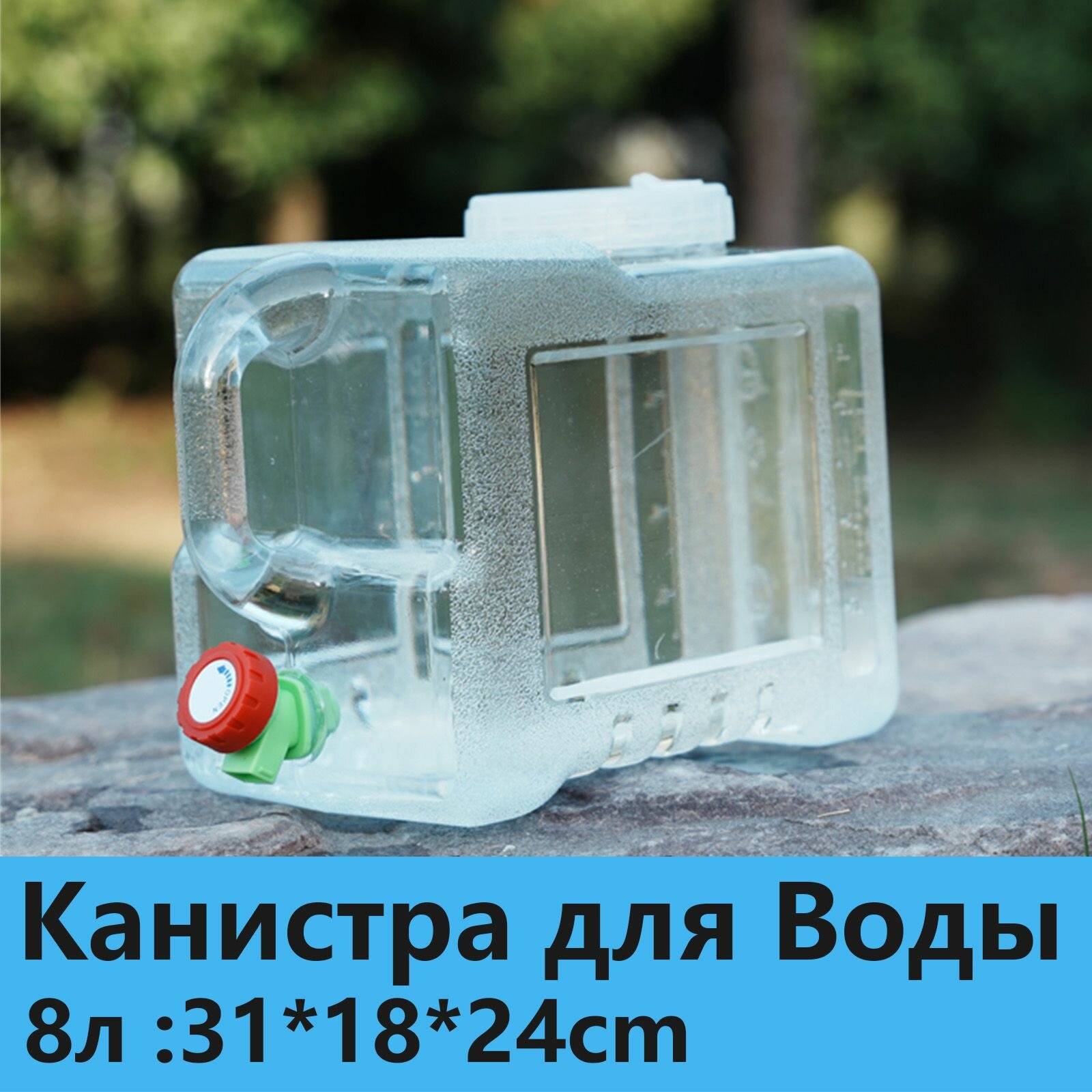 Канистра для воды -8 литров пластиковая пищевая со сливом,(Синий/Прозрачный)