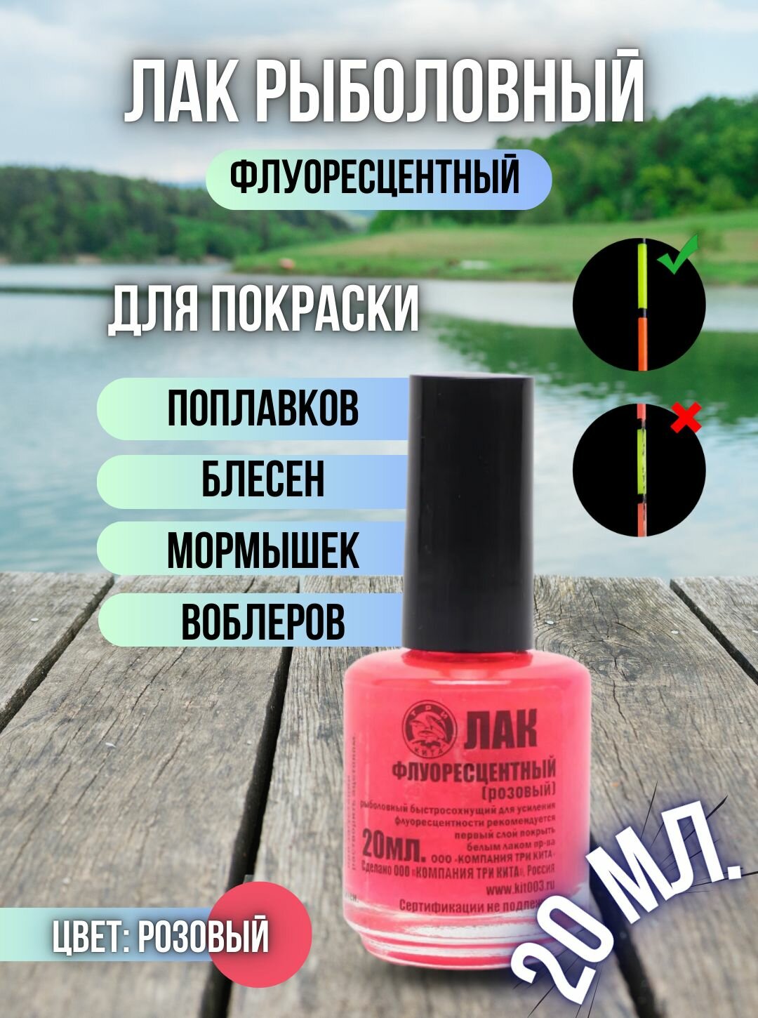 Лак рыболовный флуоресцентный быстросохнущий / Лак для приманок и поплавков розовый