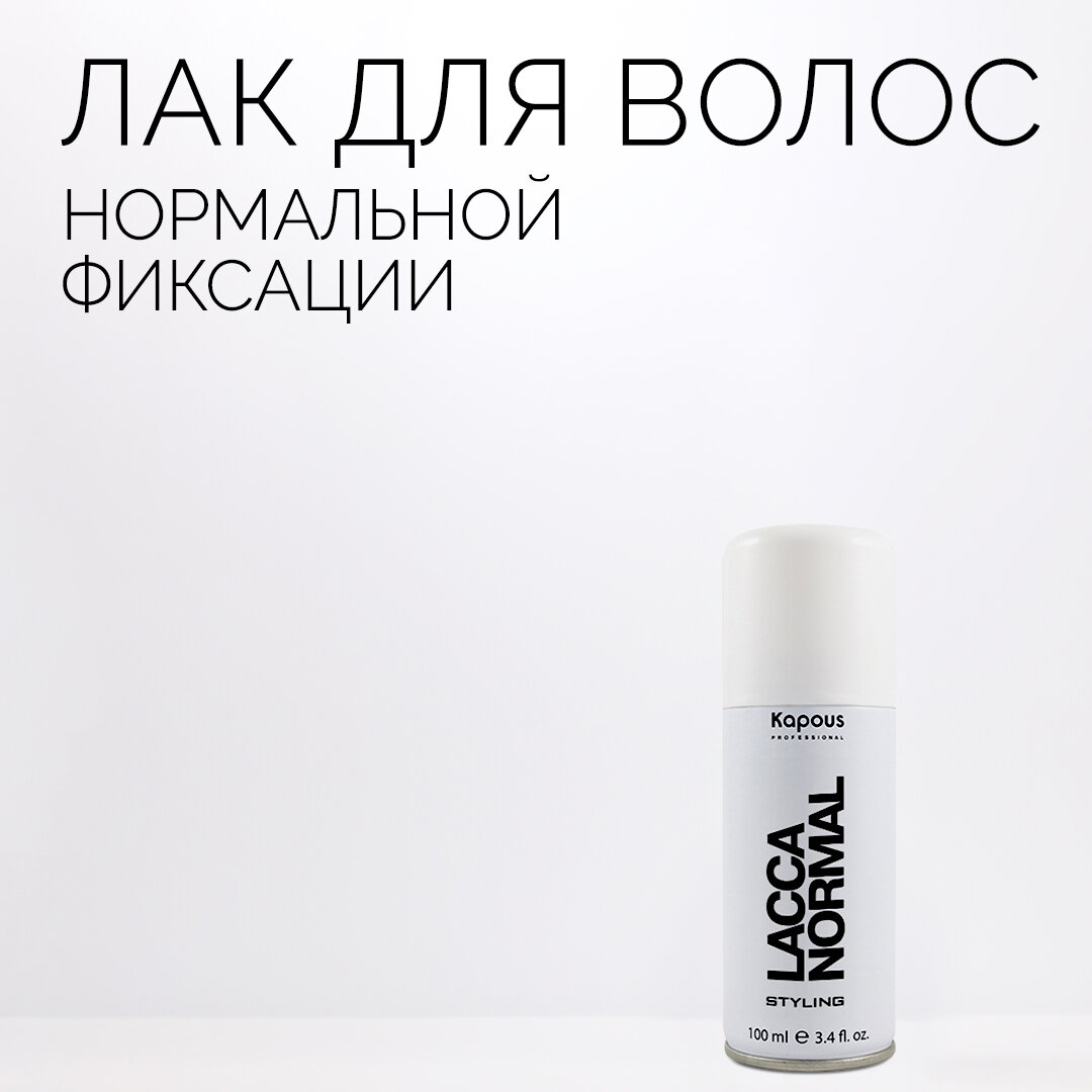 Лак аэрозольный для волос нормальной фиксации Kapous «Lacca Normal», 100 мл