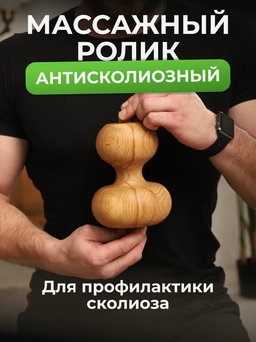 Ролик массажный для спины и шеи антисколиозный Backwood