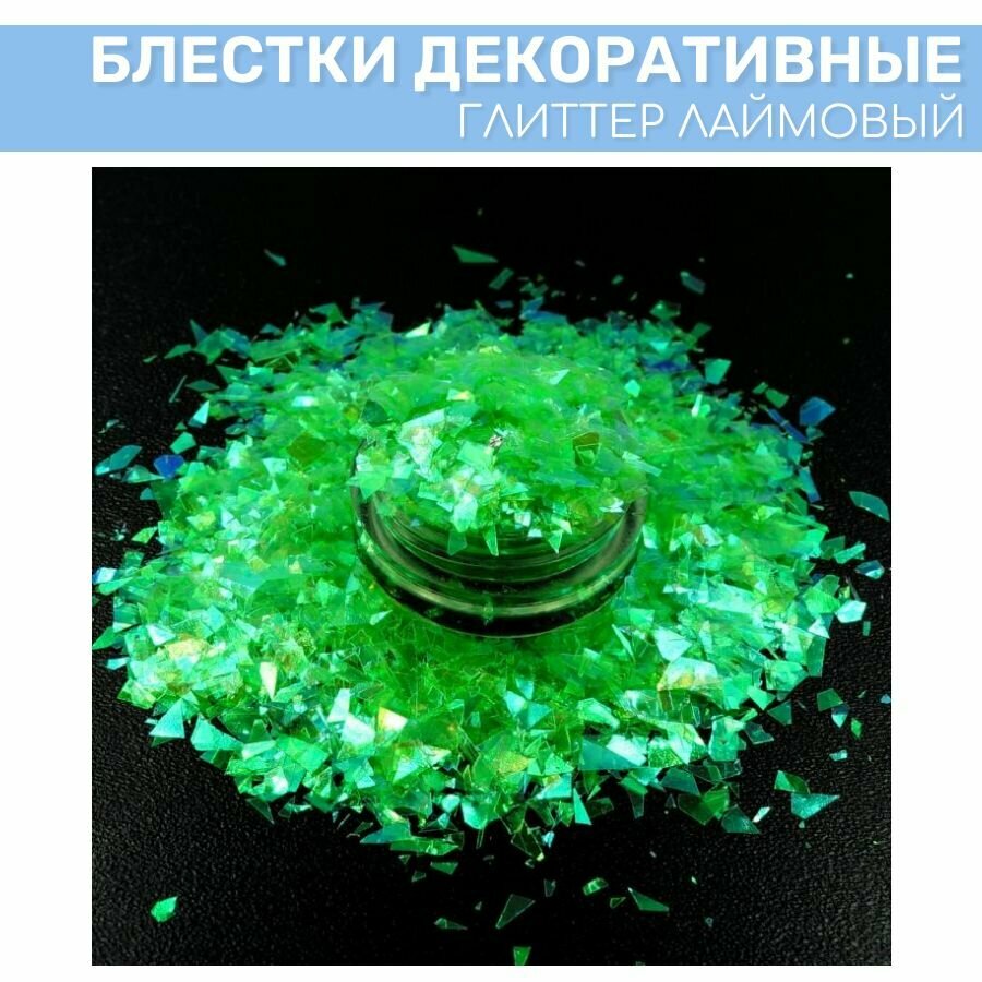 Глиттер для творчества EPOXYMASTER "Лаймовый", 25мл