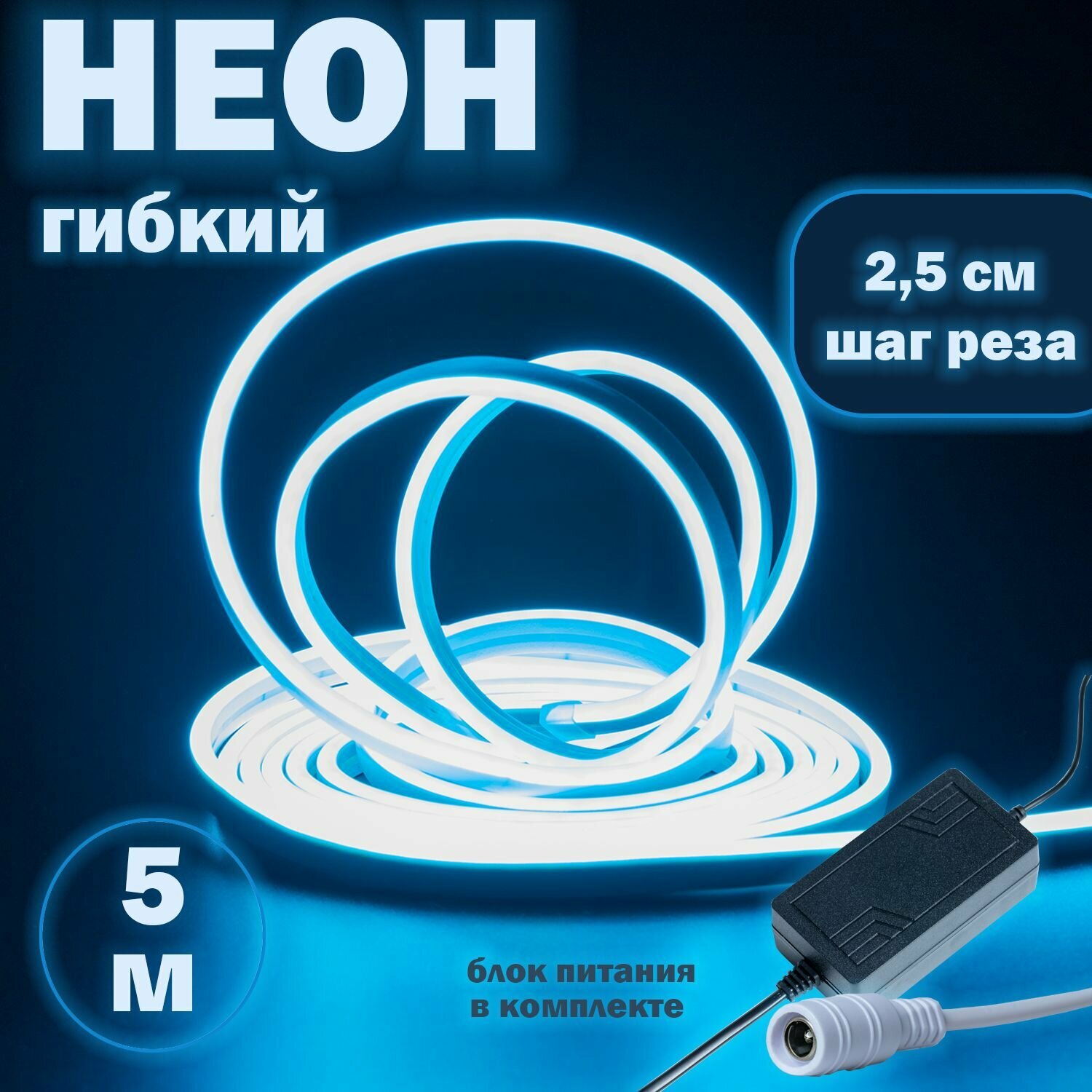 Светодиодная неоновая лента, гибкий неон 5 м бирюзовый свет