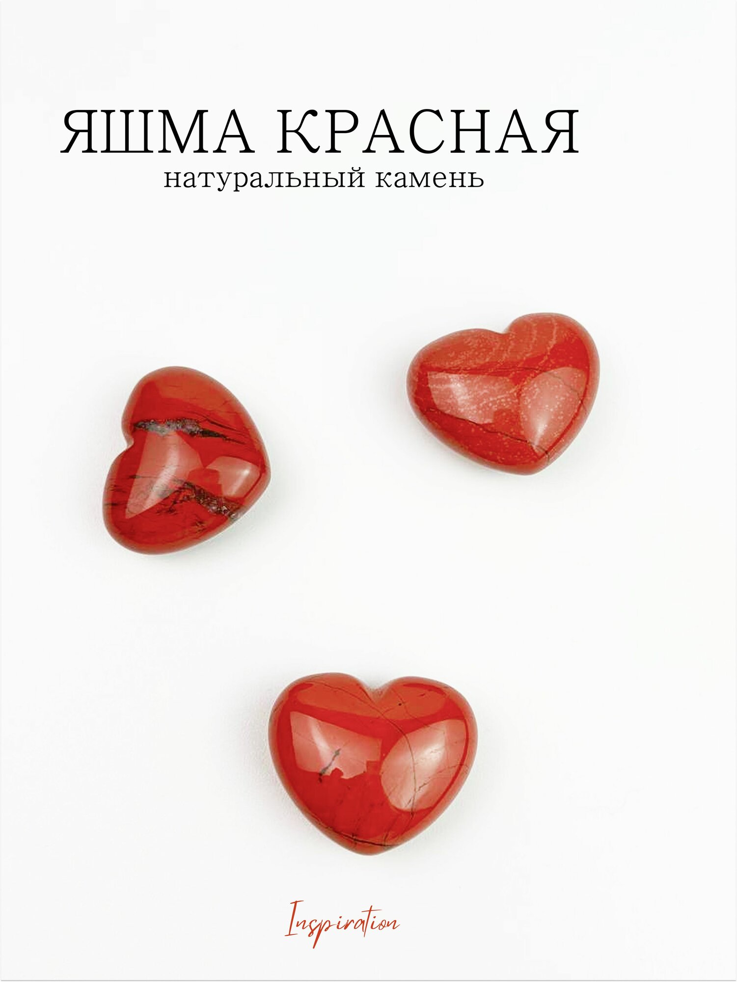 Сердце из яшмы красной 30 мм натуральный камень оберег талисман амулет